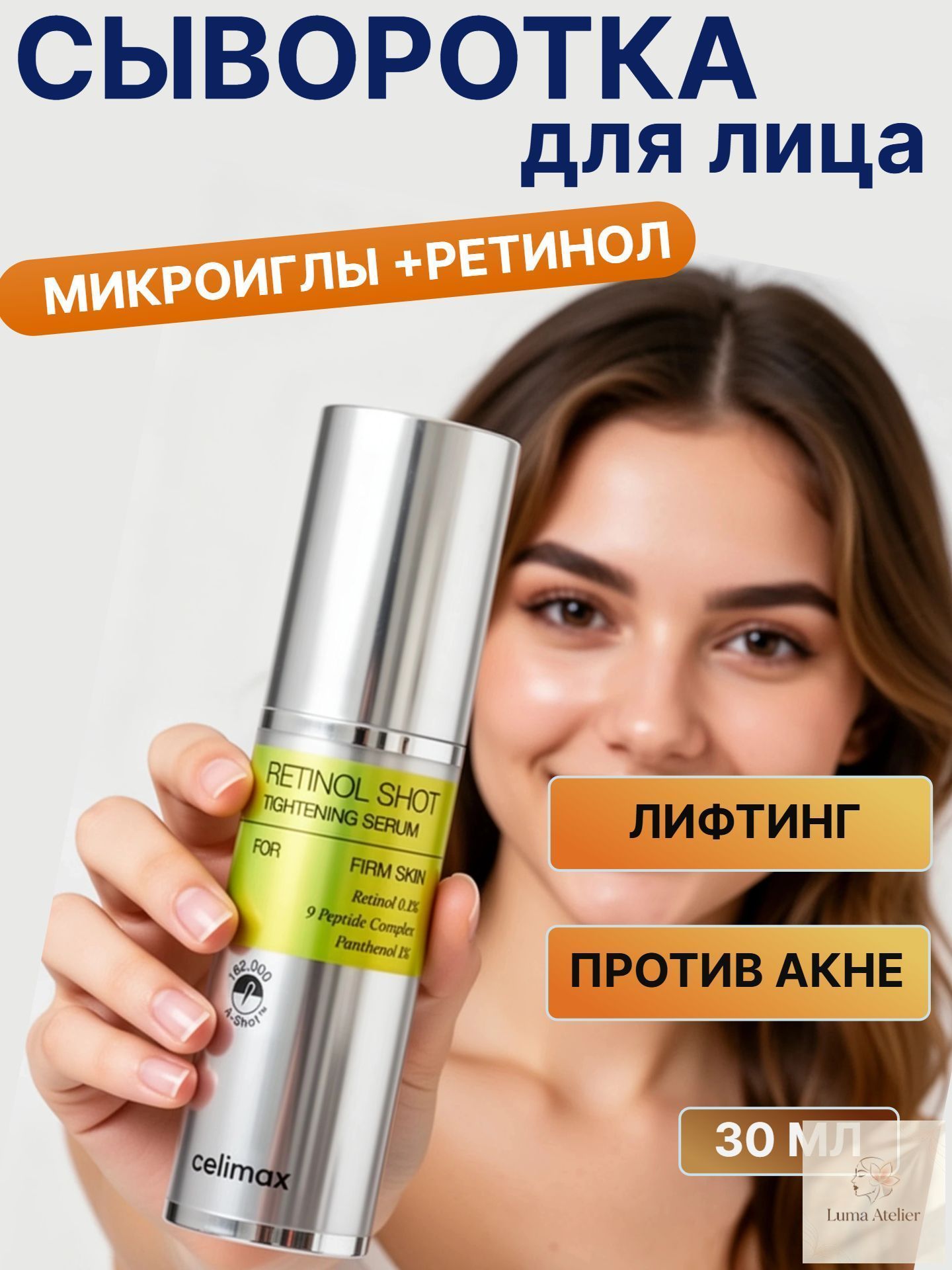 Celimax Антивозрастная сыворотка с ретинолом и микроиглами The Vita-A Retinol Shot Tightening Serum
