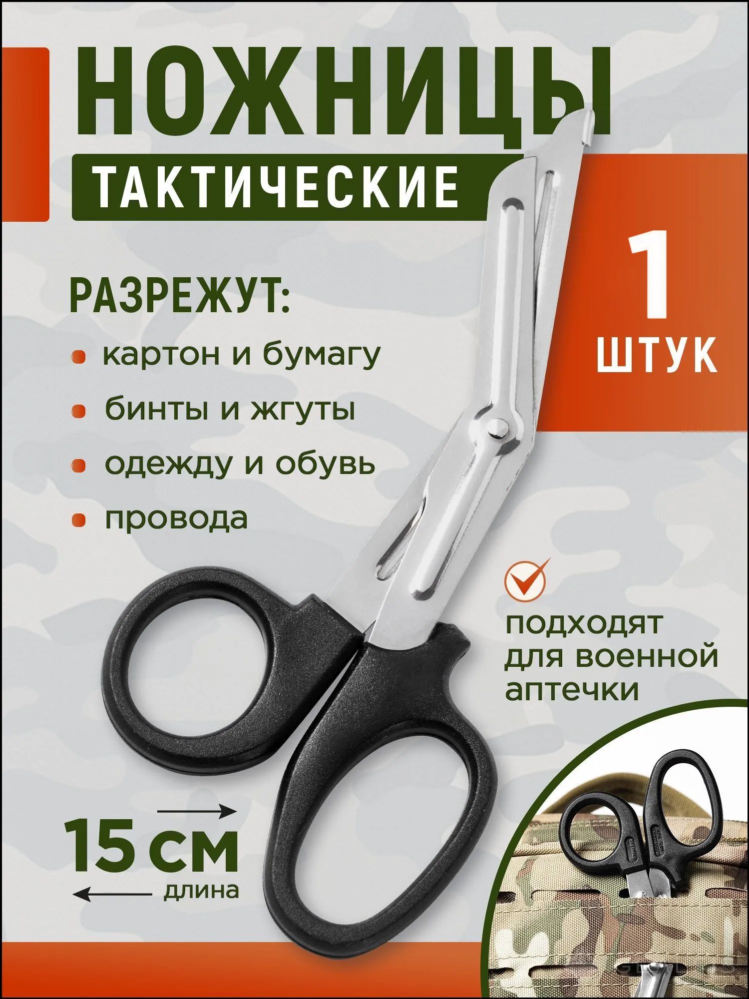 Ножницы 15 см, 1 шт, Артикул: 5233667417, Цвет: Белый, универсальные ручные ножницы для дома и офиса