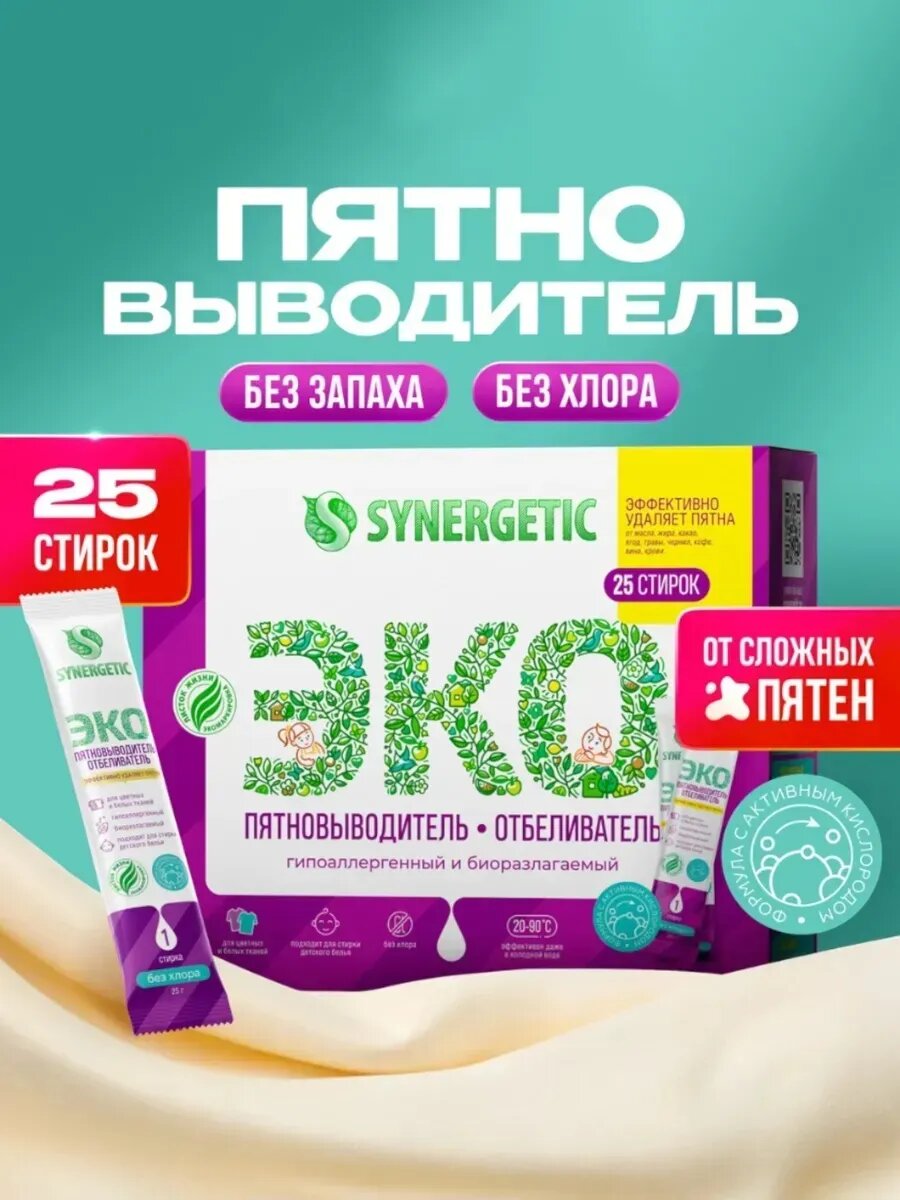 Пятновыводитель