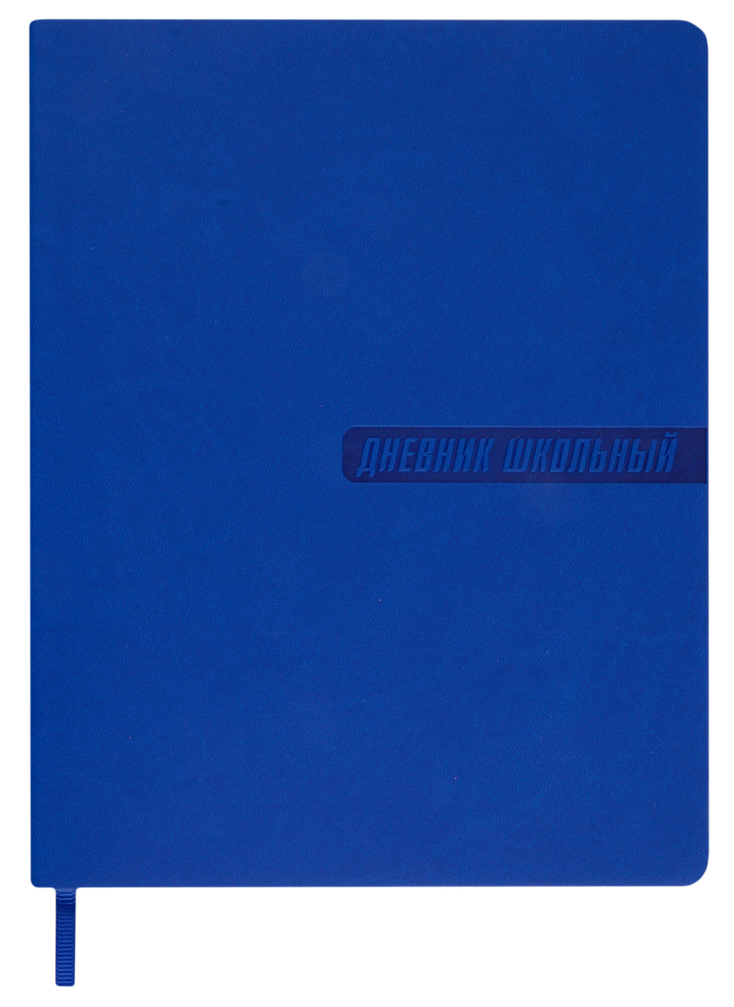 Дневник школьный «Синий», Феникс+