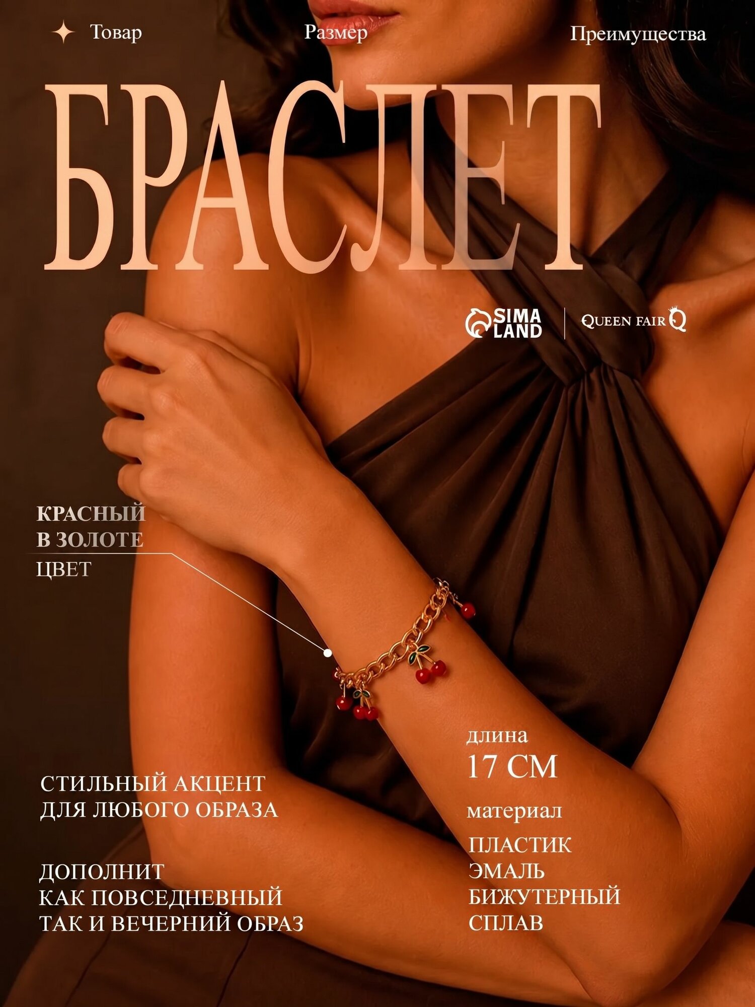 Браслет