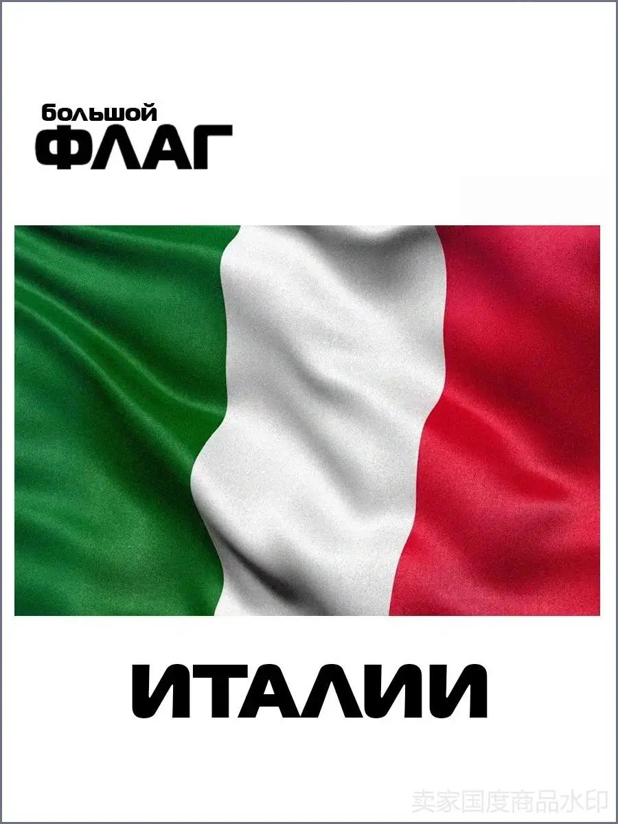 Баннер с флагом Италии, праздничный фон для оформления мероприятий, декор интерьера и улицы, государственная символика украшения дома, офиса и тематических событий