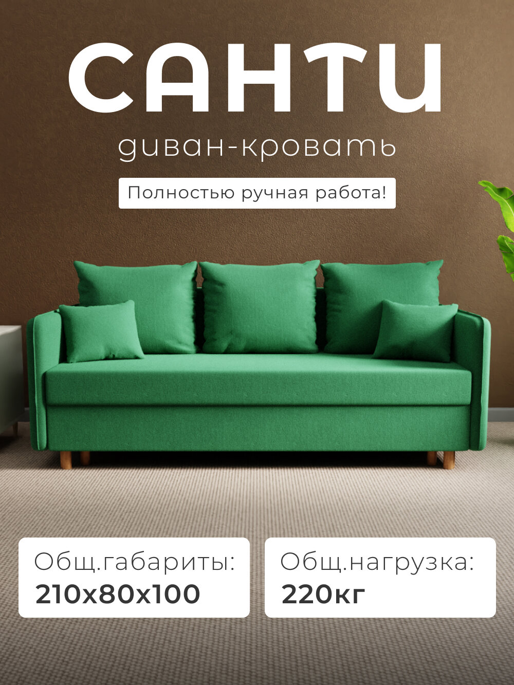 Диван кровать Санти, зеленый