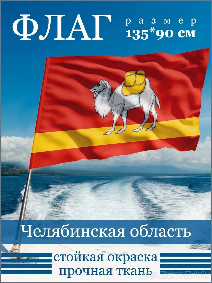 Флаг Челябинской области