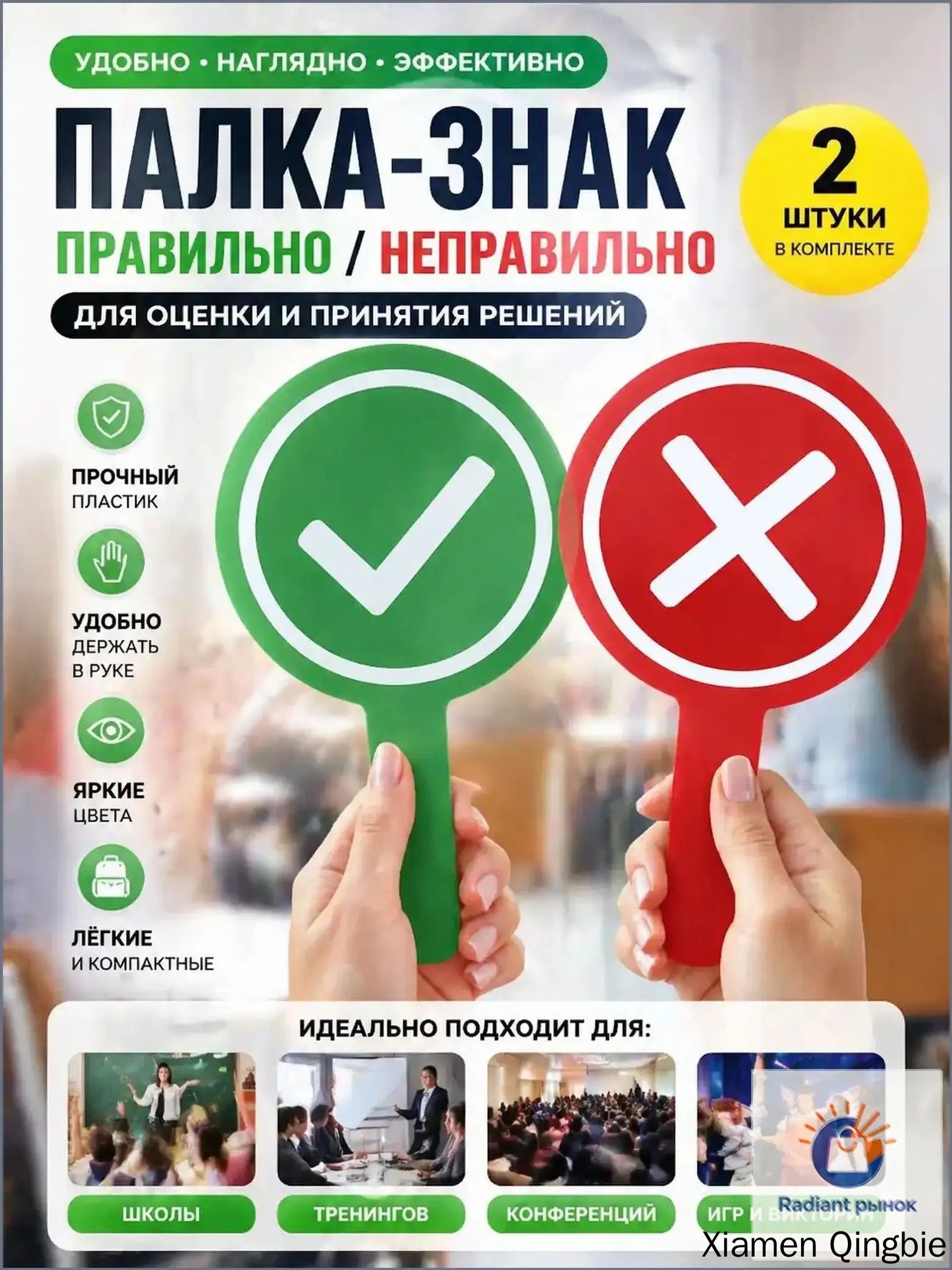 Табличка да нет для голосования, двусторонняя карточка верно неверно - сигнальная указка из ПВХ, для учителя викторины и интерактивной игры