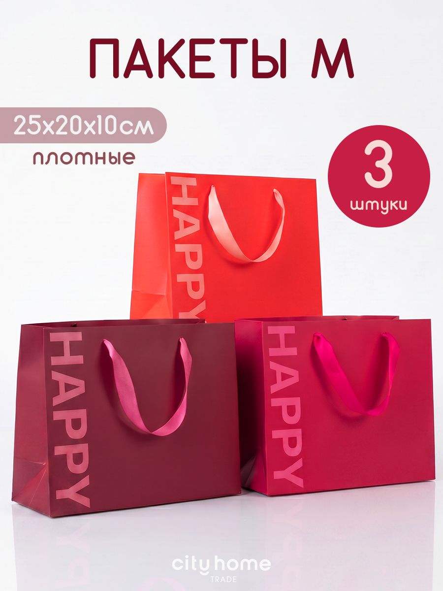 Пакет подарочный женский горизонтальный, 25х20х10 см, набор 3 шт