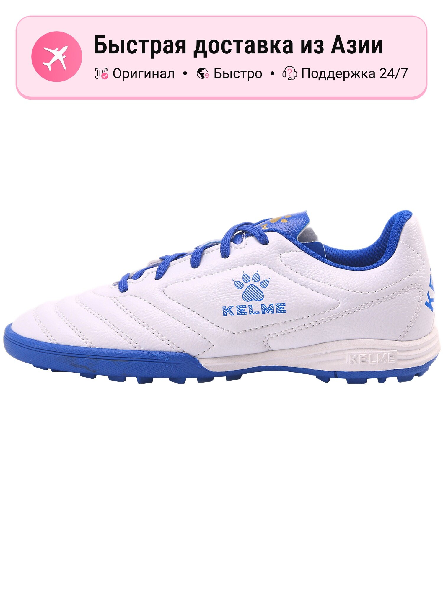 Бутсы Kelme