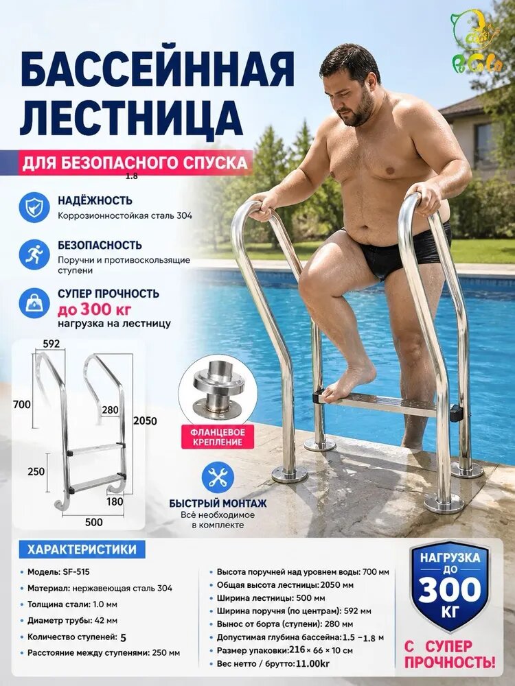 Лестница для бассейна 5 ступени