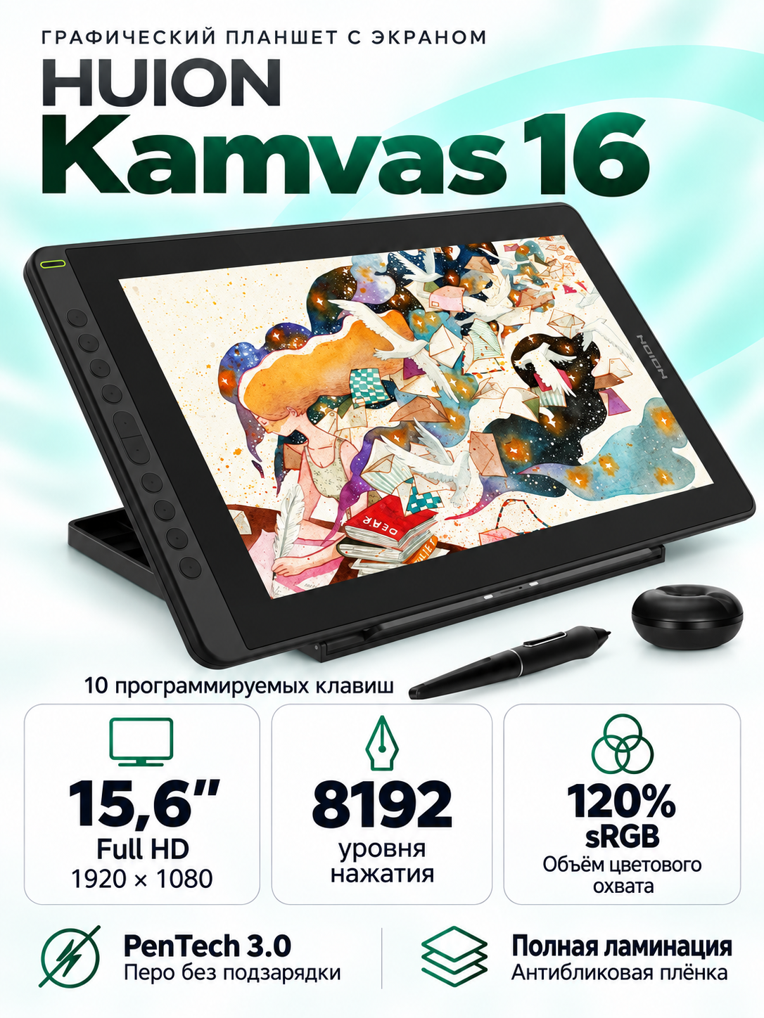 Графический планшет Huion Kamvas 16, с подставкой, экран 15,6", 1920х1080, черный