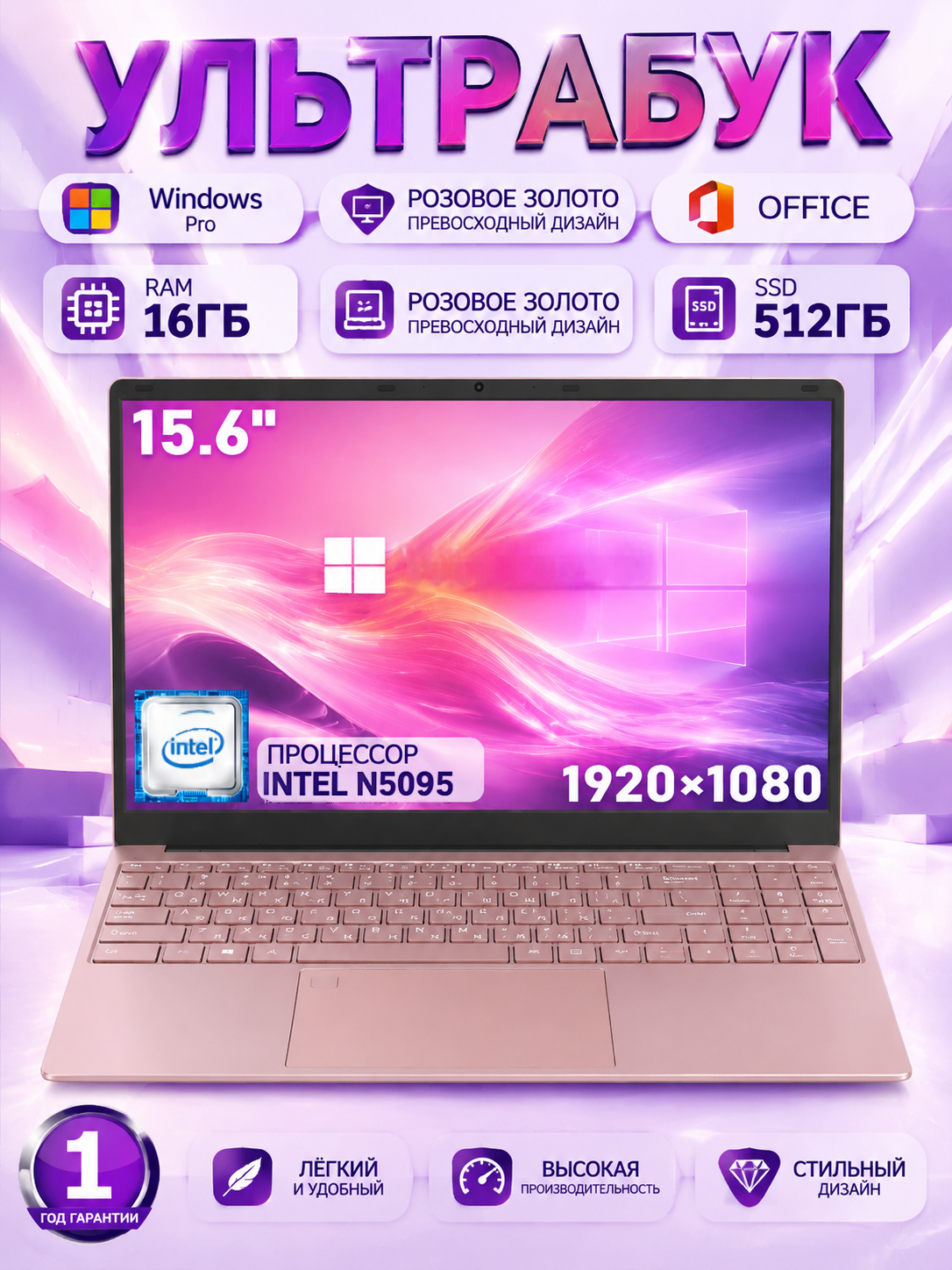 Ноутбук , 15,6", 16ГБ RAM, SSD 512ГБ, IPS Full HD, Intel N5095 , Intel UHD Graphics, Windows Pro Розовое золото