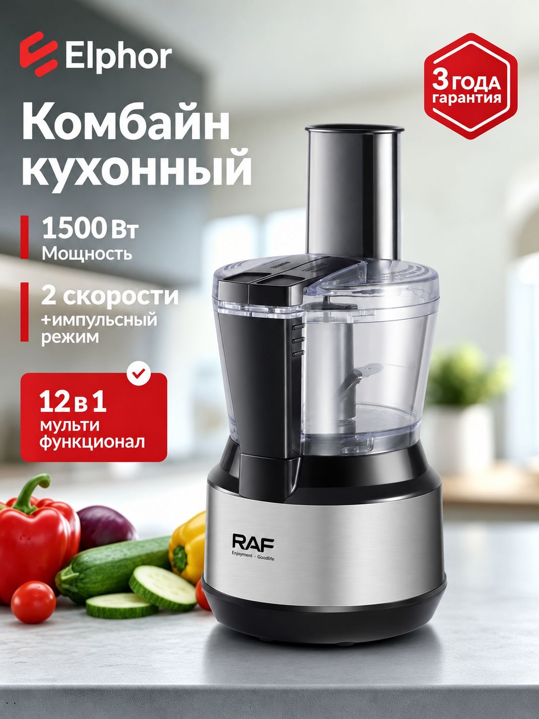 Кухонный комбайн 12 в 1, Мощность 1500 Вт, Чаша 2,5 л, Нарезка кубиками, Овощерезка, Блендер, Кофемолка