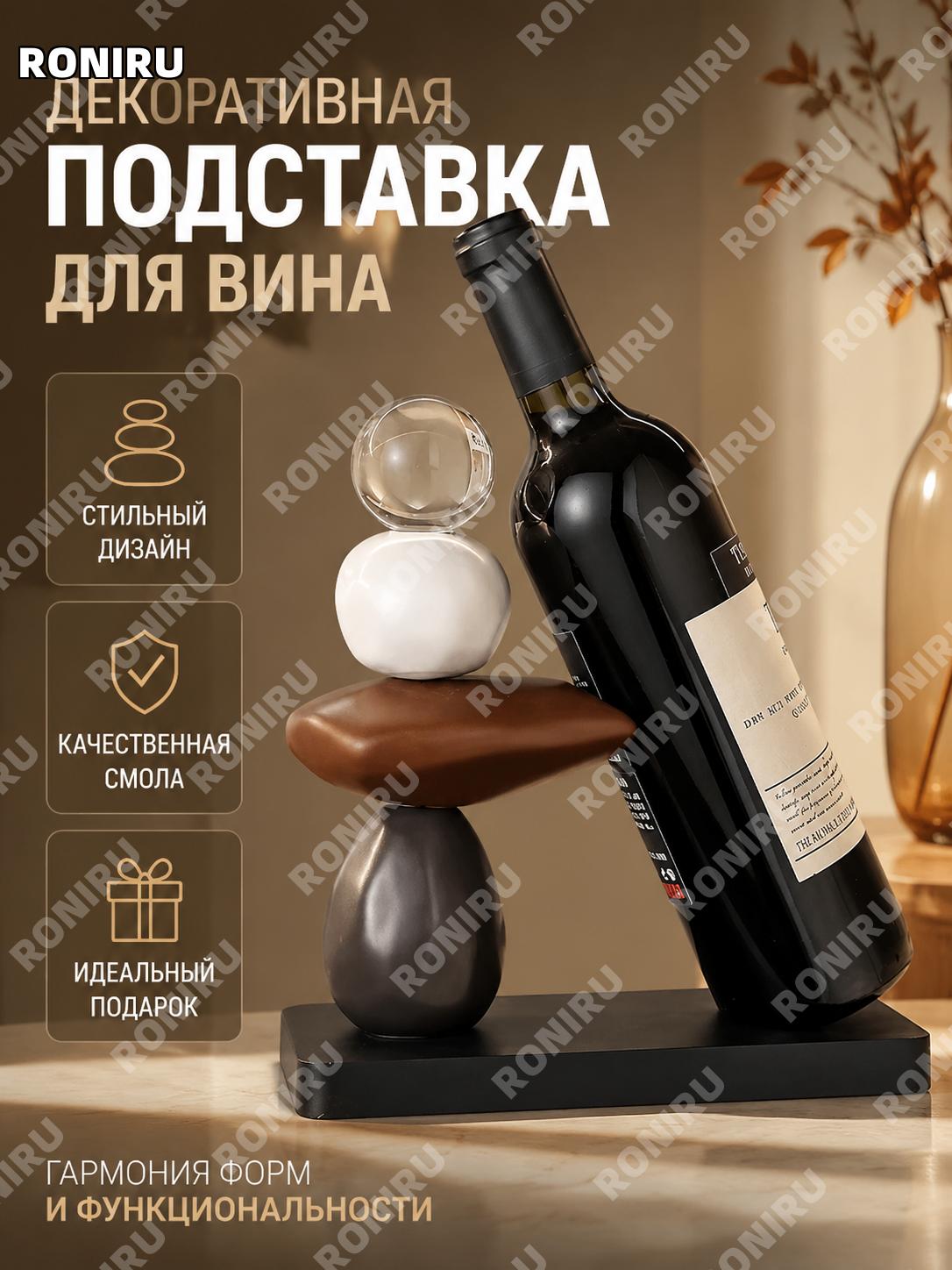 Винный стеллаж Ши Лай Юнь Чжуань без бутылки, смоляной декор для дома, гостиной и кабинета для интерьера
