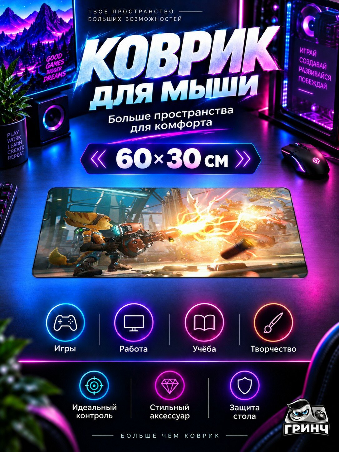 Игровой коврик для мыши и клавиатуры Ratchet & Clank / Рэтчет и Кланк — Ratchet And Clank Rift Apart 60х40 см XL