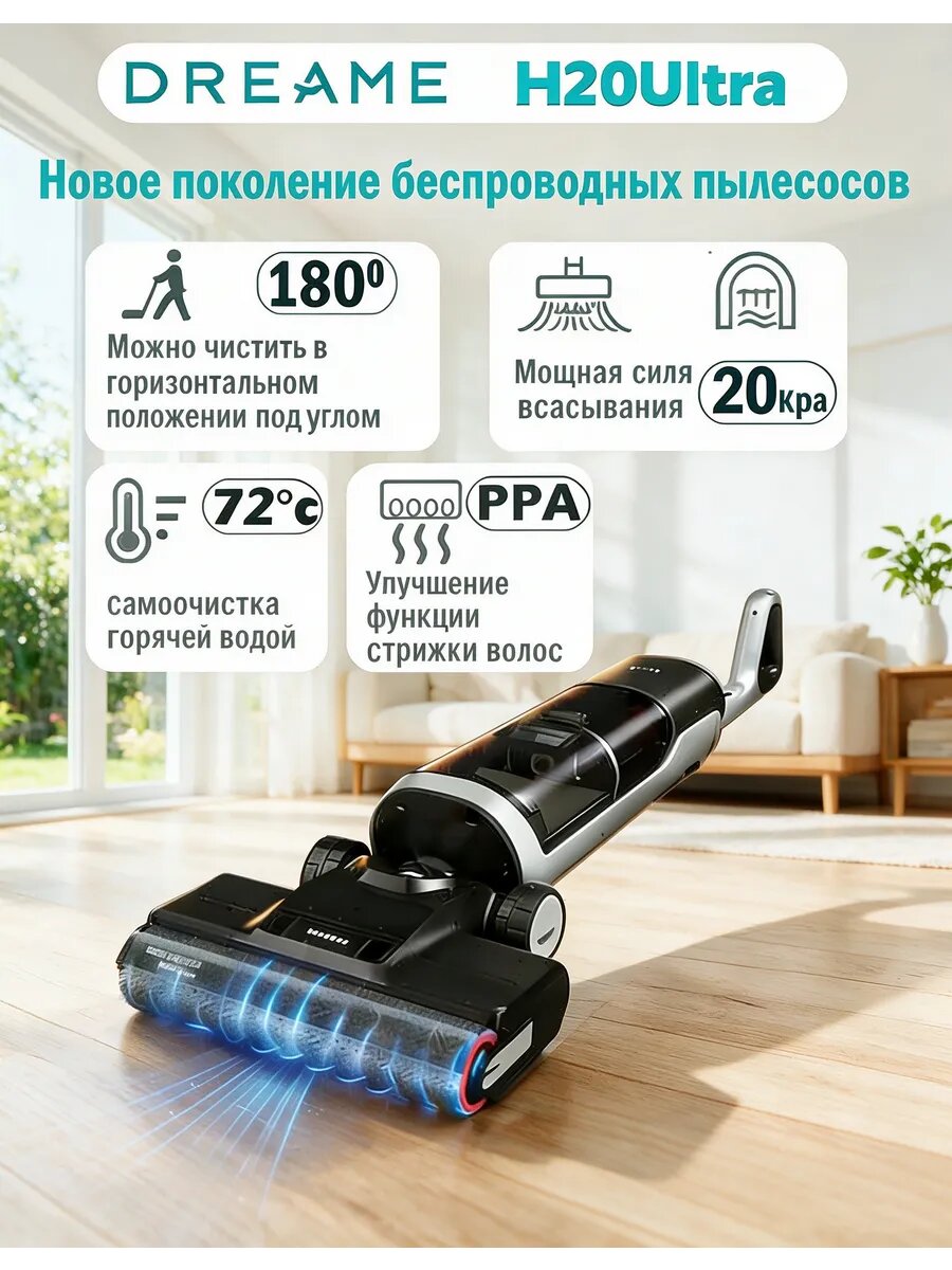 Моющий пылесос вертикальный H20ultra