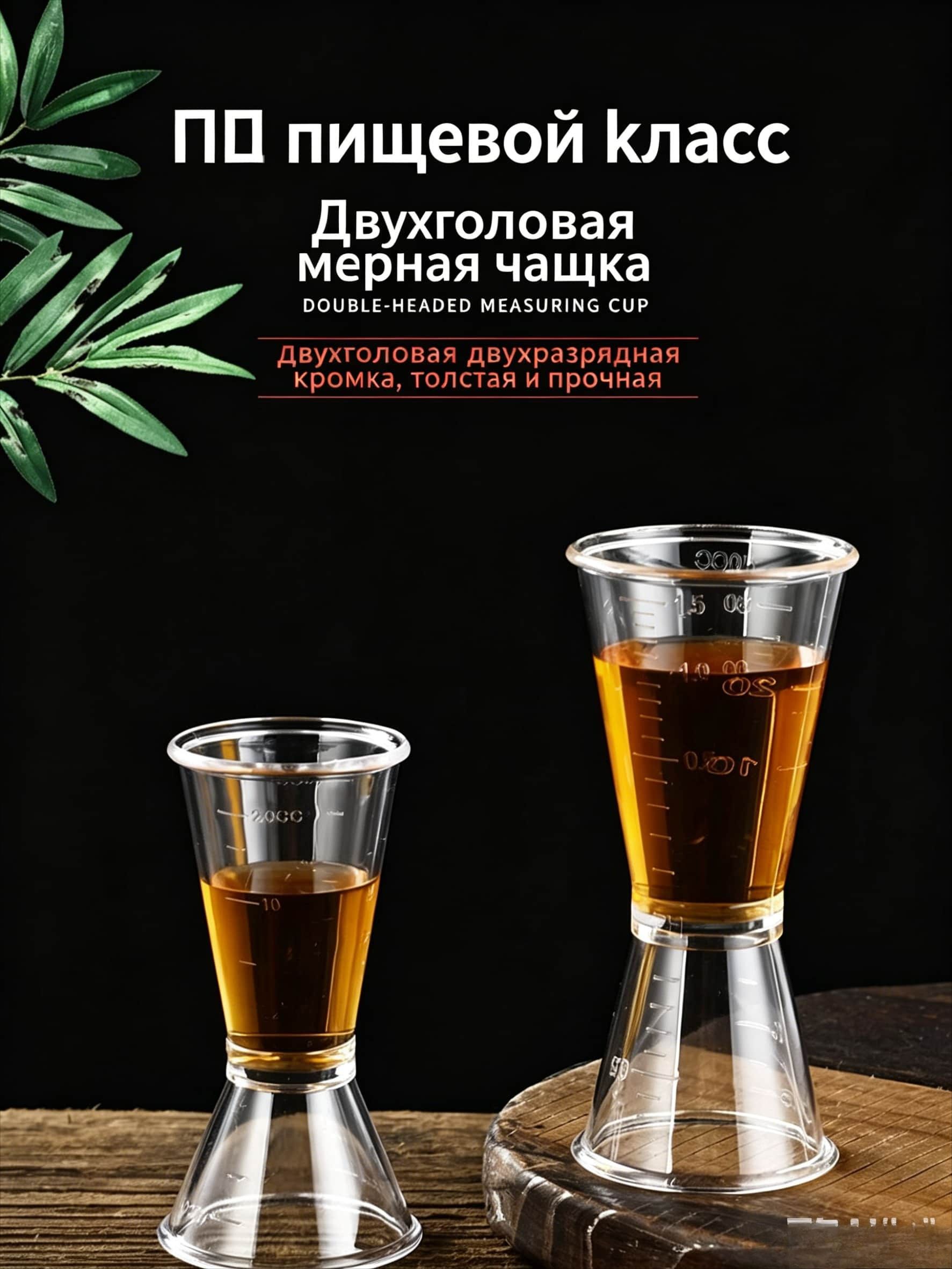 Джиггер 20 мл, 40 мл мл — фото 1