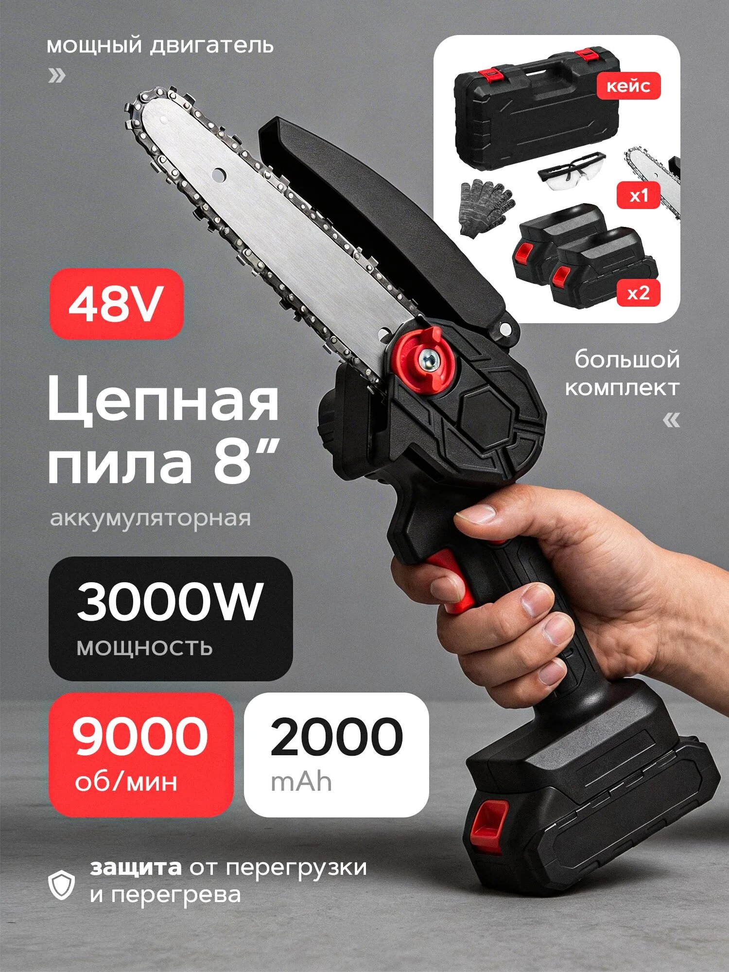 Пила аккумуляторная цепная бесщеточная 8 дюймов, 48 В, 2 АКБ