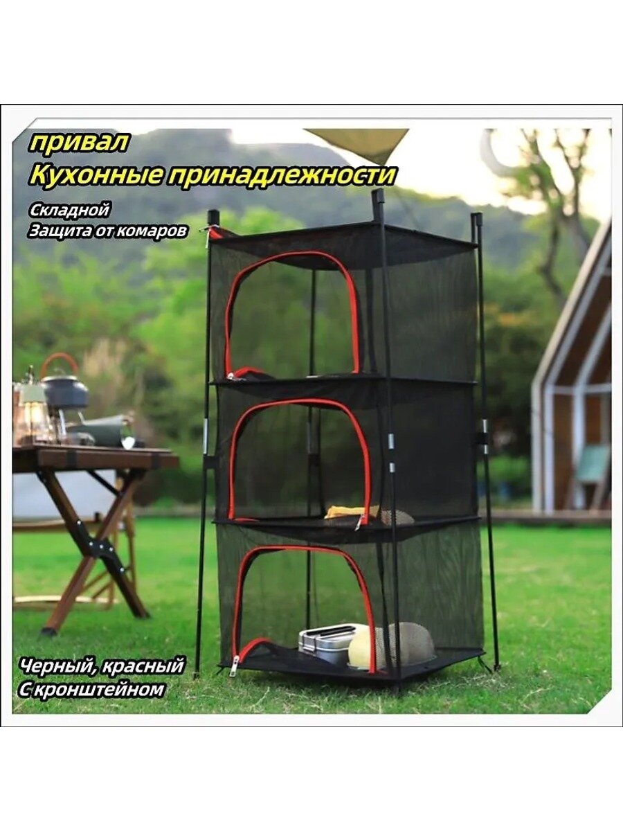 Складной туристический шкаф Q323 с кронштейном, черно-красный, вес 0.84