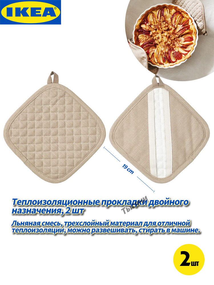 IKEA Подставка под горячее 19 см х 19 см 2 шт-