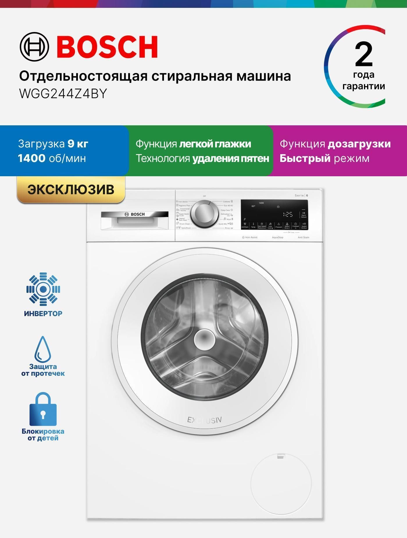 Стиральная машина Bosch Стиральная машина серии 6 Bosch WGG244Z4BY, 9 кг