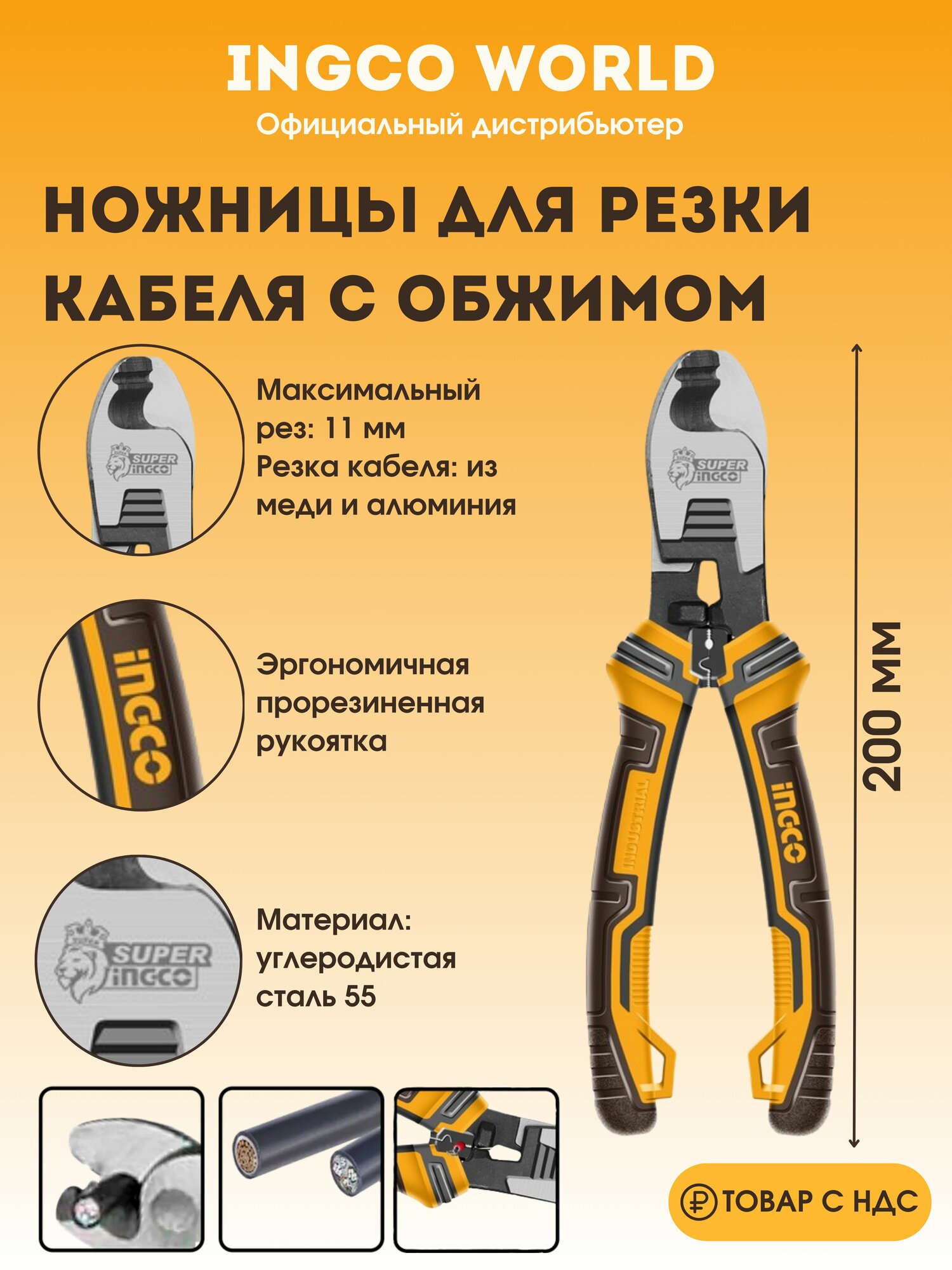 Кабелерез ручной для проводов до 11 мм INGCO INDUSTRIAL / Ножницы для резки кабеля