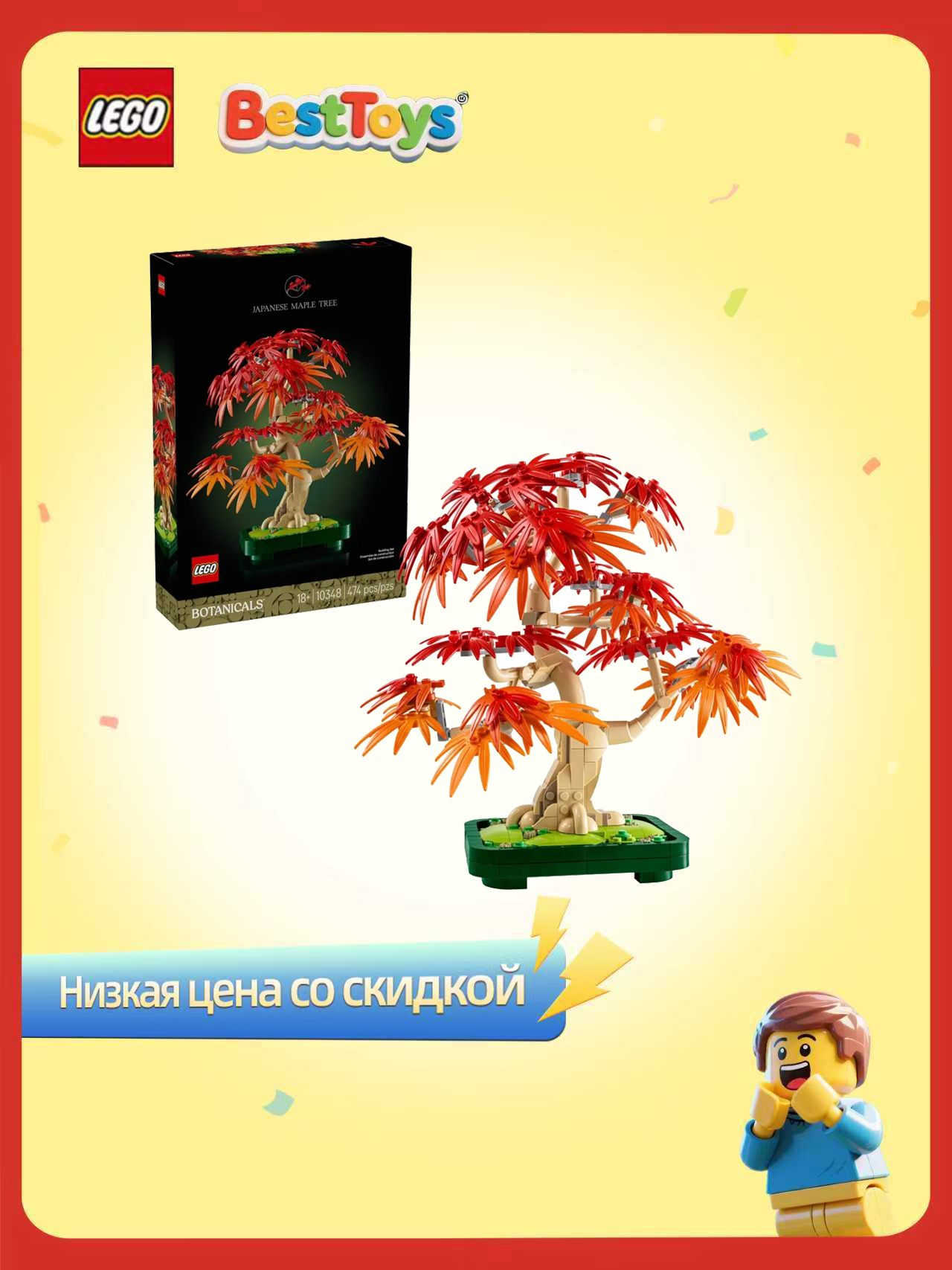 Бонсай из красного клена Lego10348 Конструктор LEGO растительные компоненты,474 деталей, подходит для детей старше 18+ лет