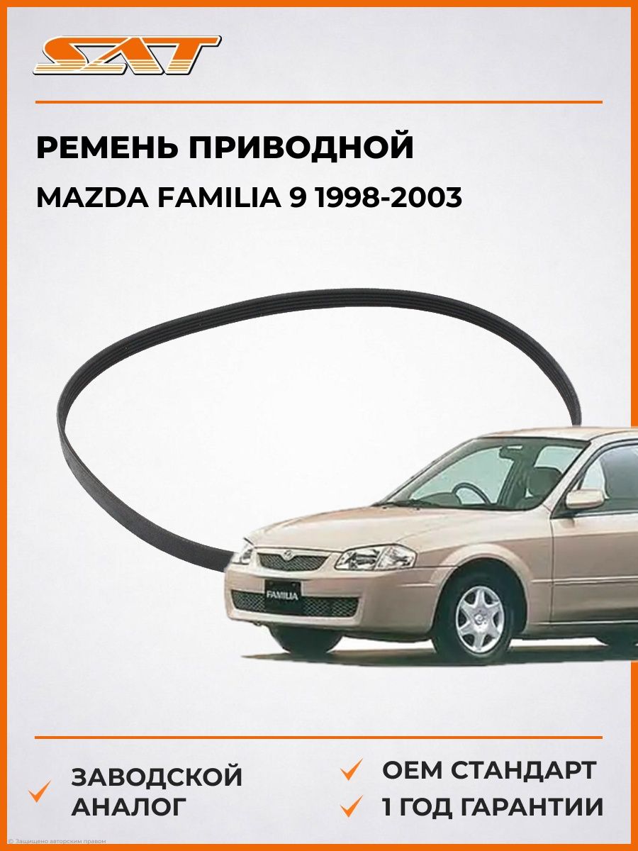 Ремень приводной SAT 5PK1165 Мазда Фамилия 9 Mazda Familia 9 1998-2003