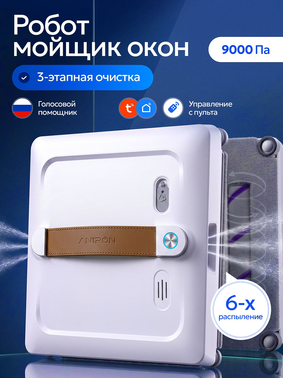 Робот мойщик окон квадратный с распылением