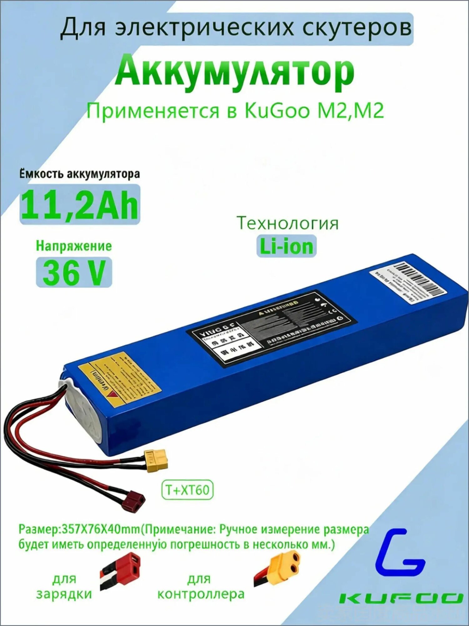 Аккумулятор для электросамоката 36V M2 (10S4P, 36V, 11200mAh)