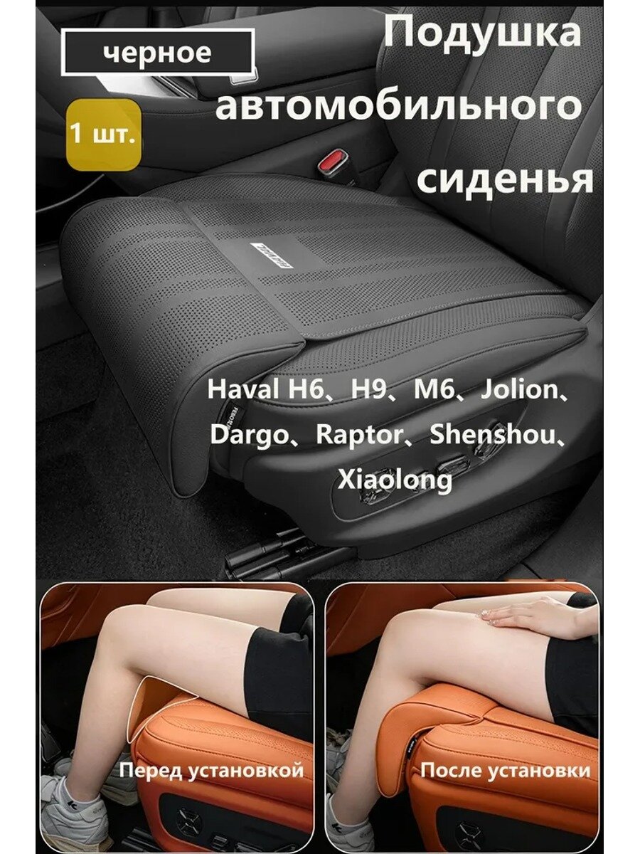 Haval Автомобильный чехол на Передние сиденья, Задние сиденья, Искусственная кожа, Натуральная кожа, 1 шт.