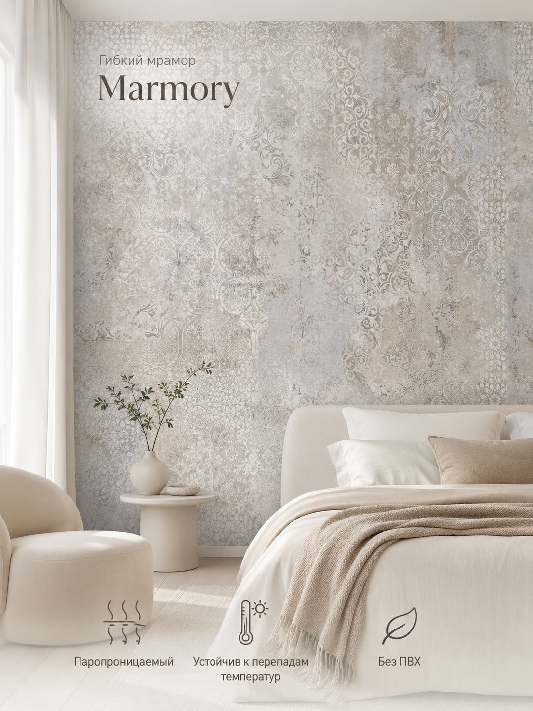 Гибкий мрамор для стен/мраморные обои Marmory "Гротеск" полотно №2; 1420х2850; 4,047 кв. м.