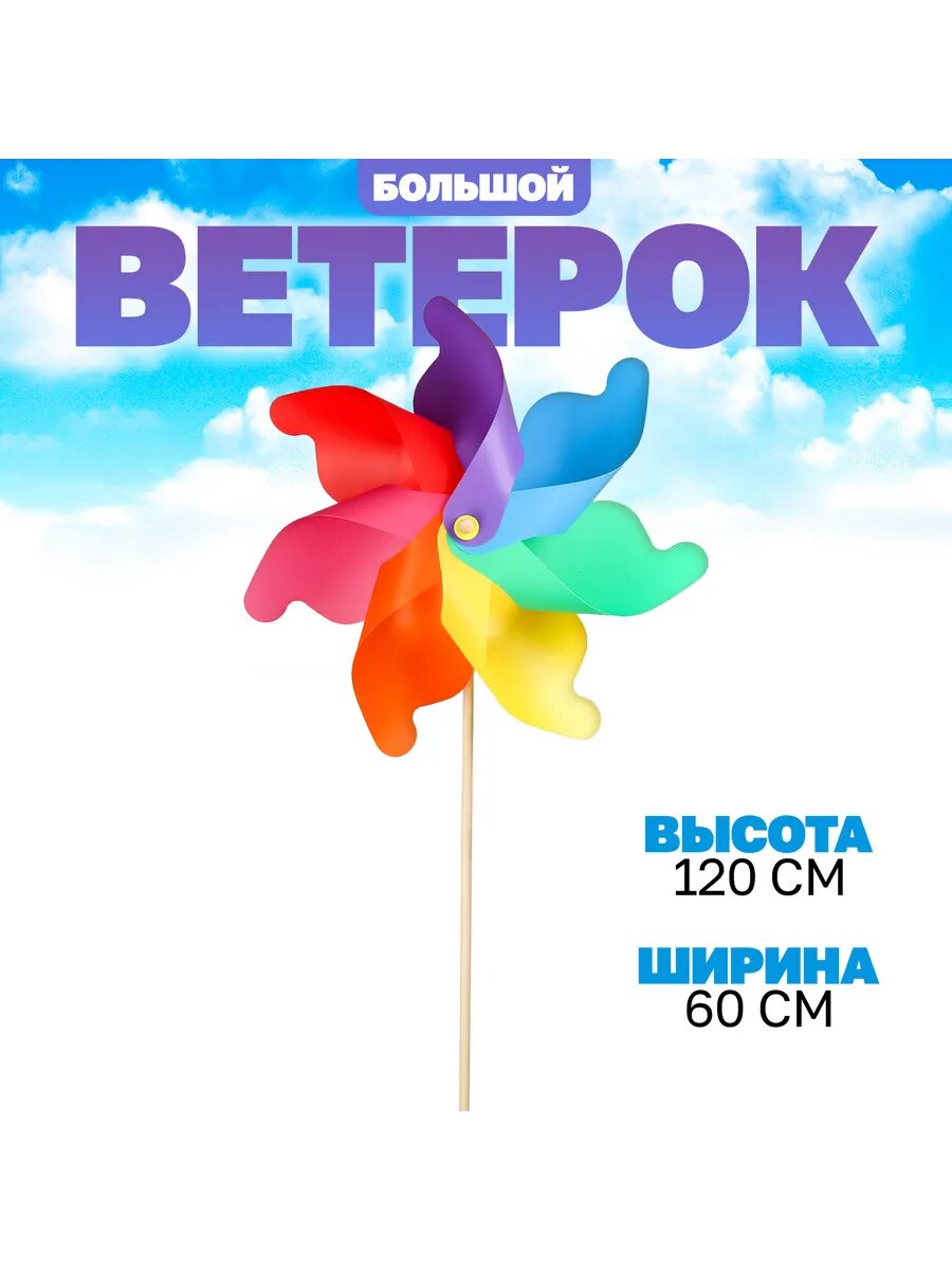 Ветерок Завиток