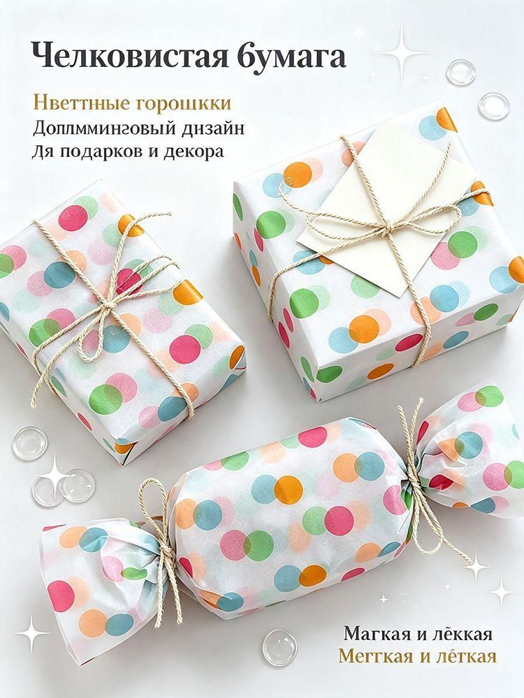 Упаковочная бумага для подарков, подарков и букетов, с принтом в горошек, размер 50 35 см, для рукоделия и открыток 10 листа
