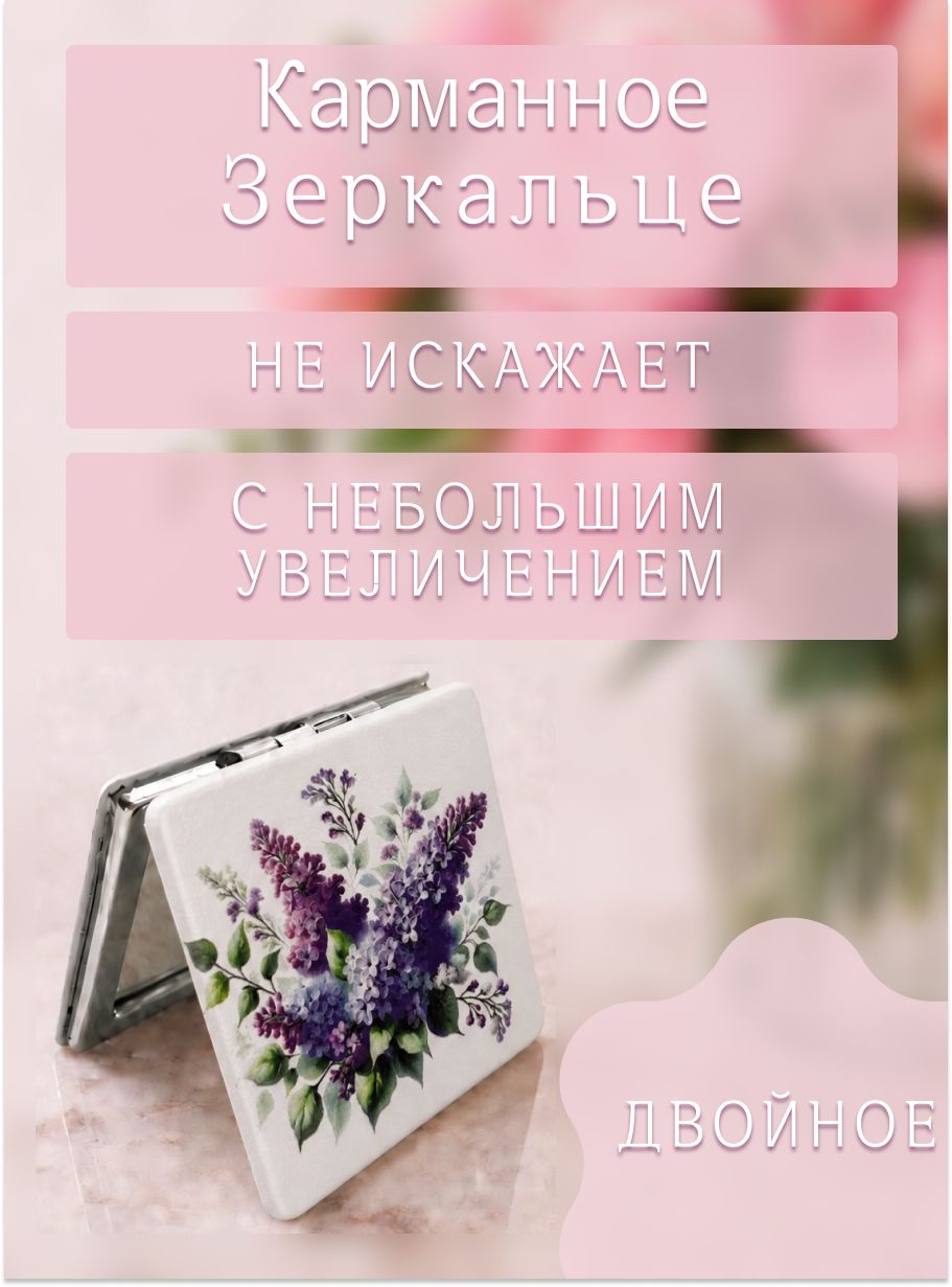 Зеркало квадрат Экокожа. Цветы. Сирень