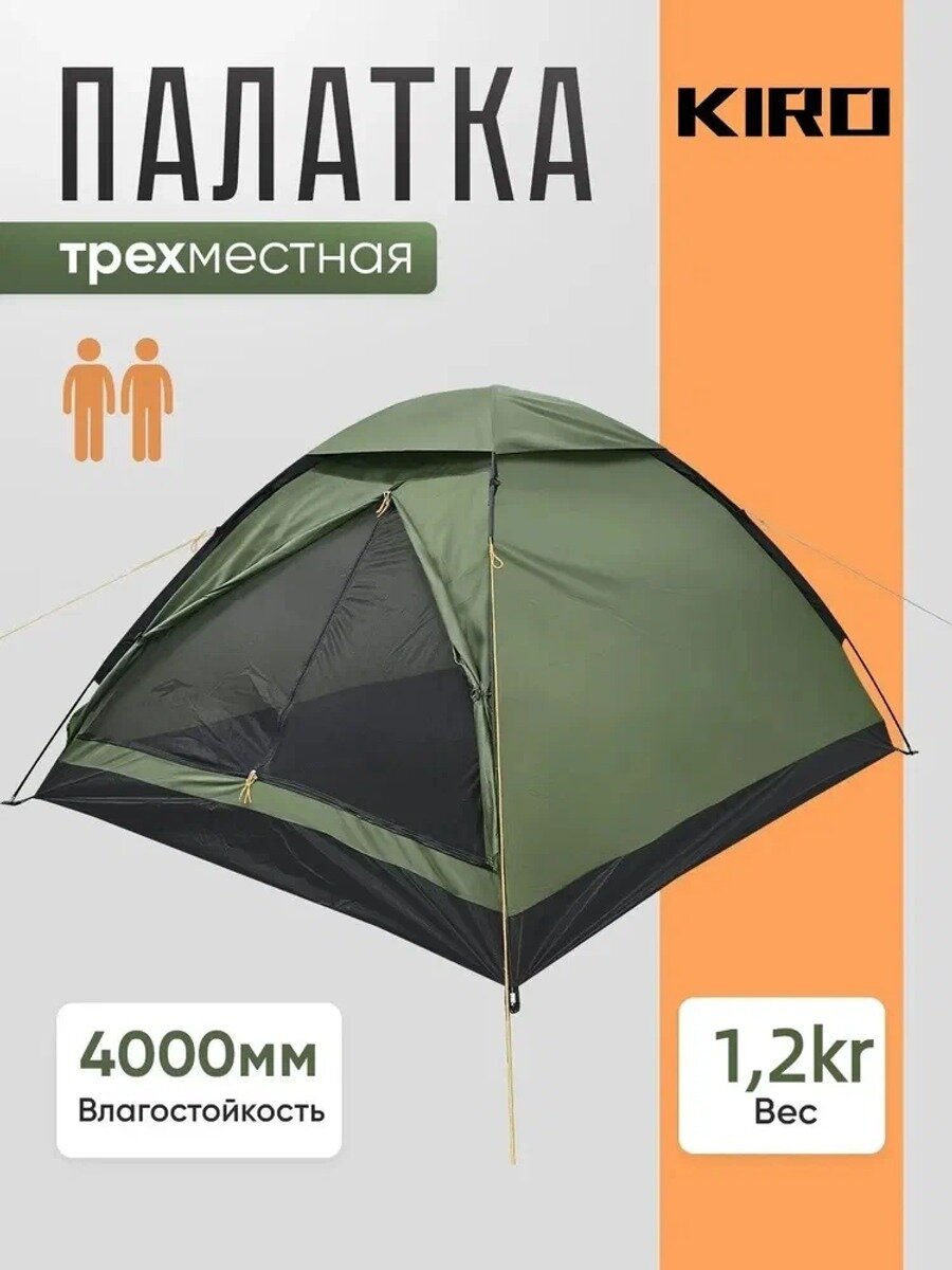 Палатка 2, 2-местная, треккинговая, однослойная, Green, 210x145x105