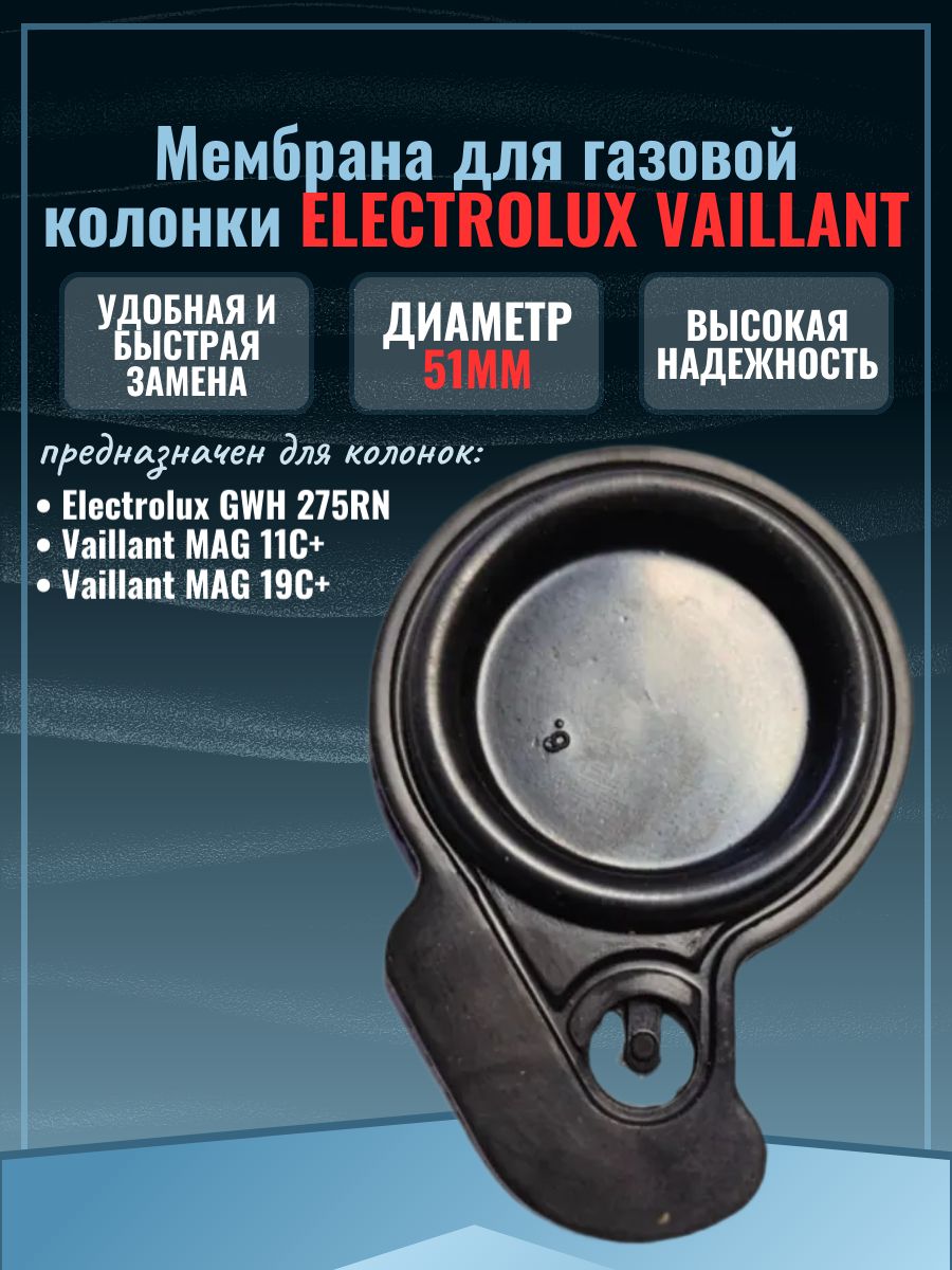 Мембрана для газовой колонки Electrolux 275, Vaillant mag pro 11C+/19C+, 48мм, резина