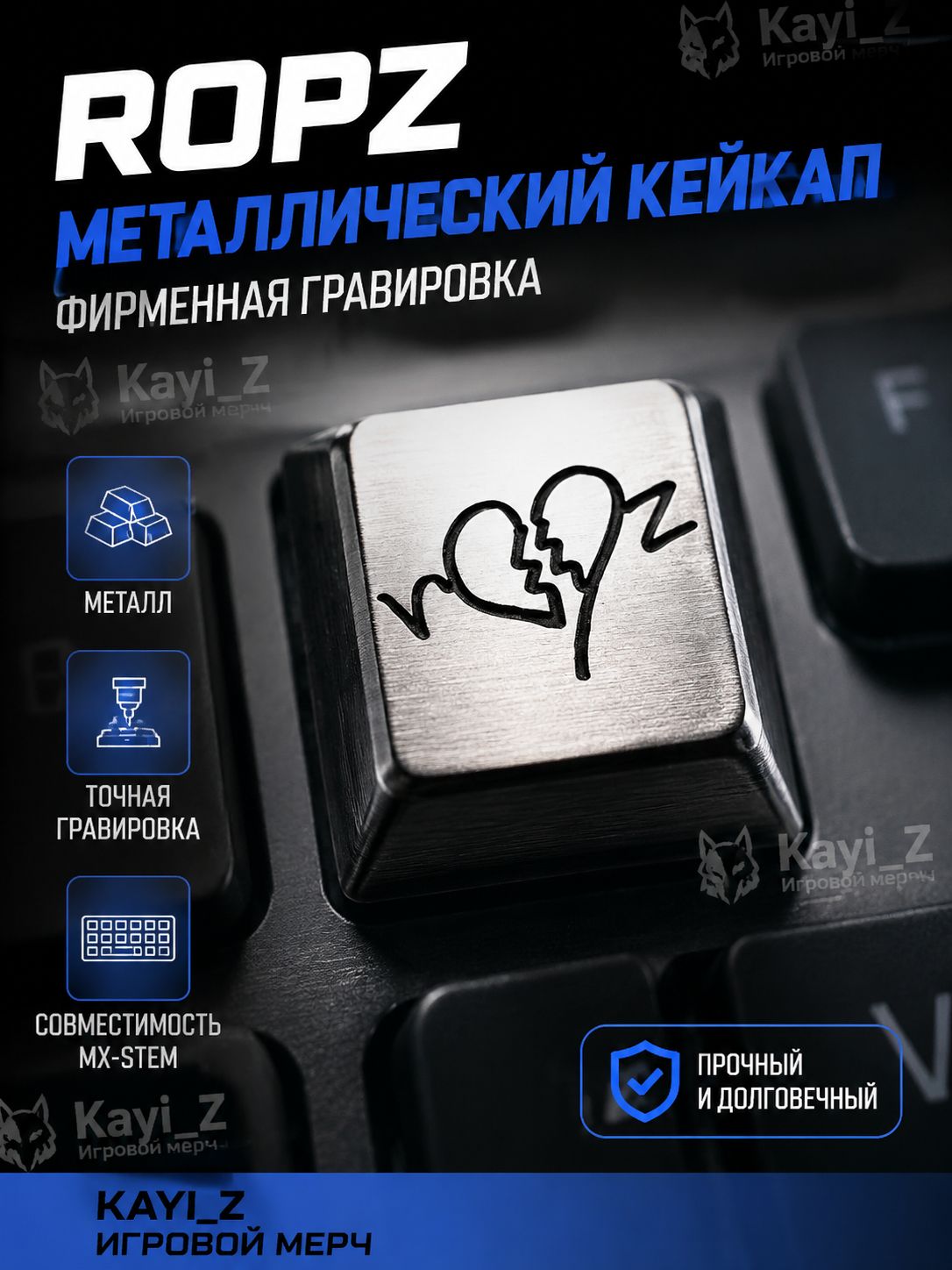 Металлический кейкап с автографом ropz