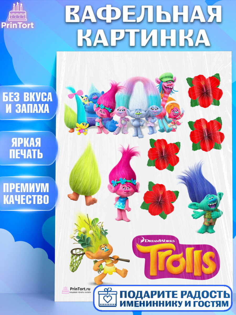 Вафельная картинка для торта Тролли. Украшения для торта мальчику или девочки на День Рождения. Декор для выпечки PrinTort