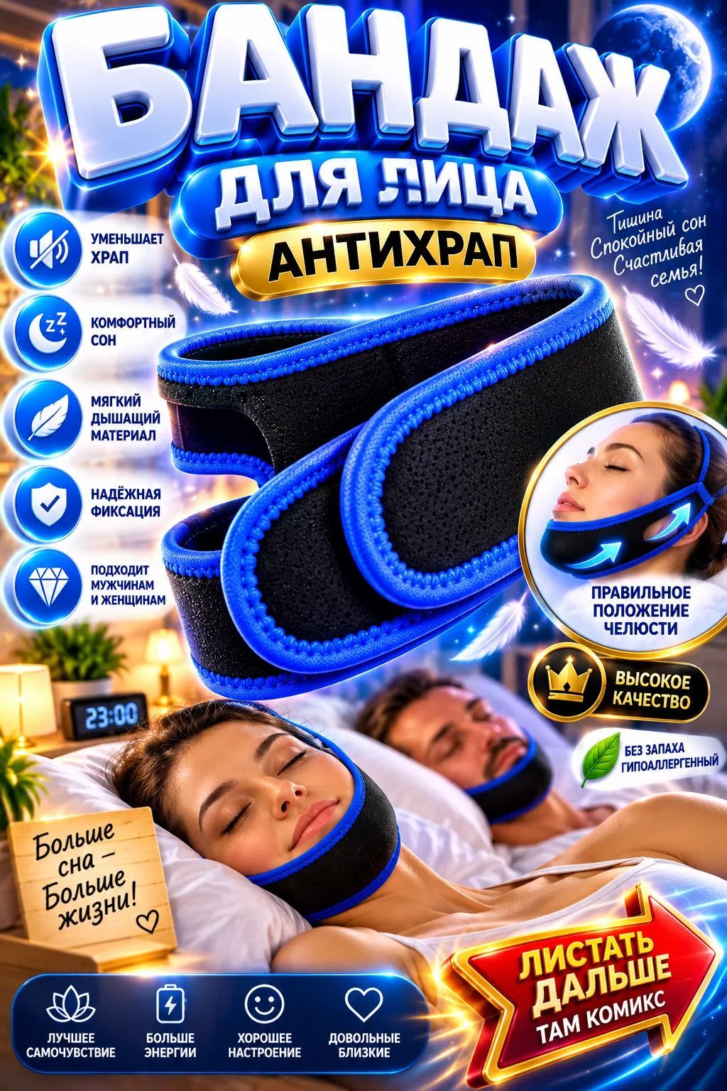 Бандаж Антихрап