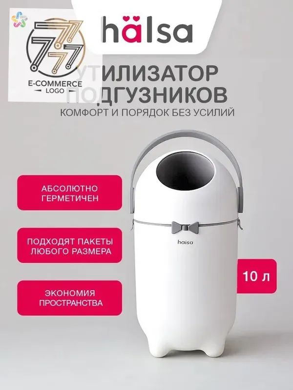 Мусорное ведро для подгузников/ 10 л, 48 см