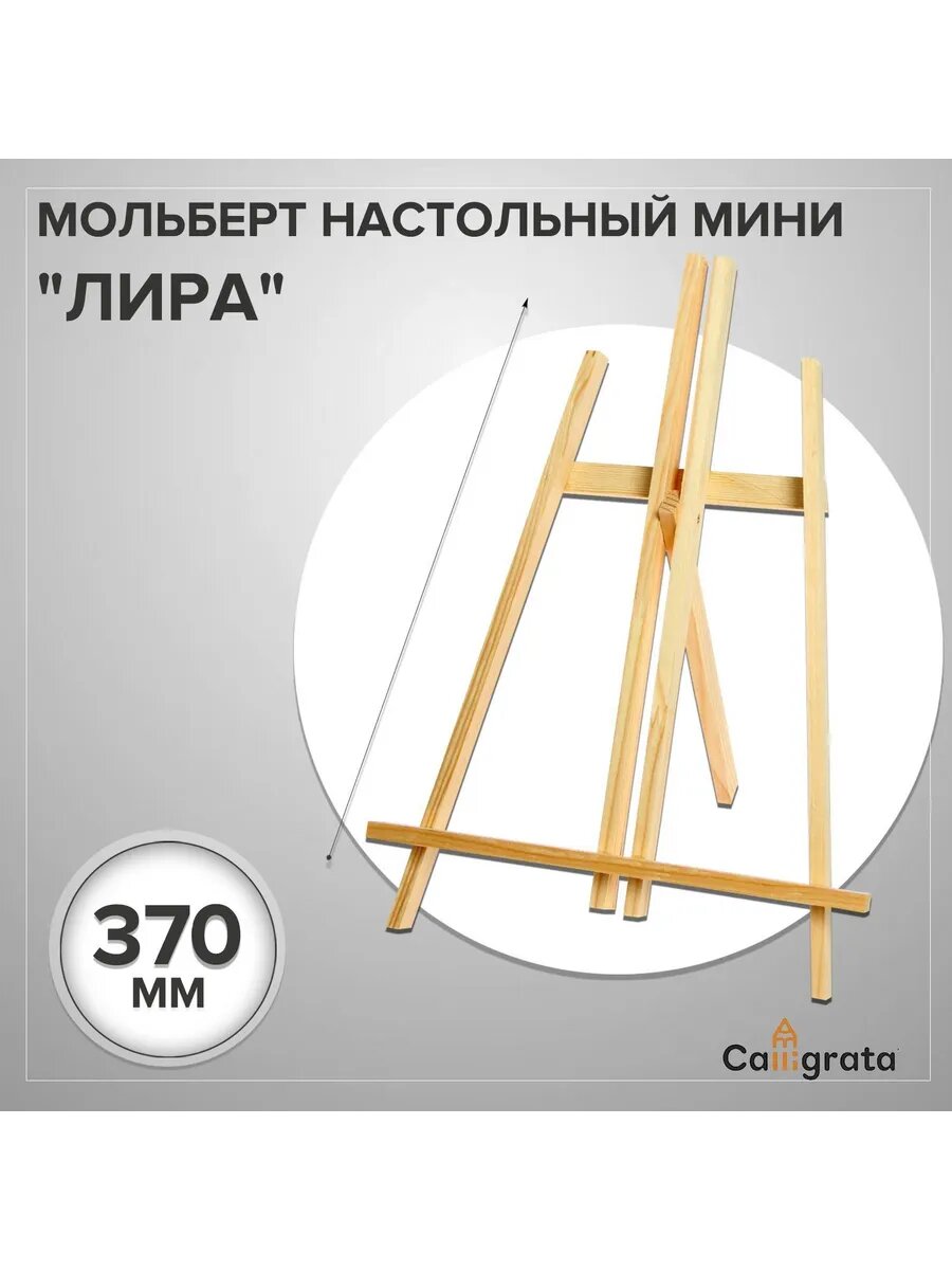 Мольберт настольный "Лира"