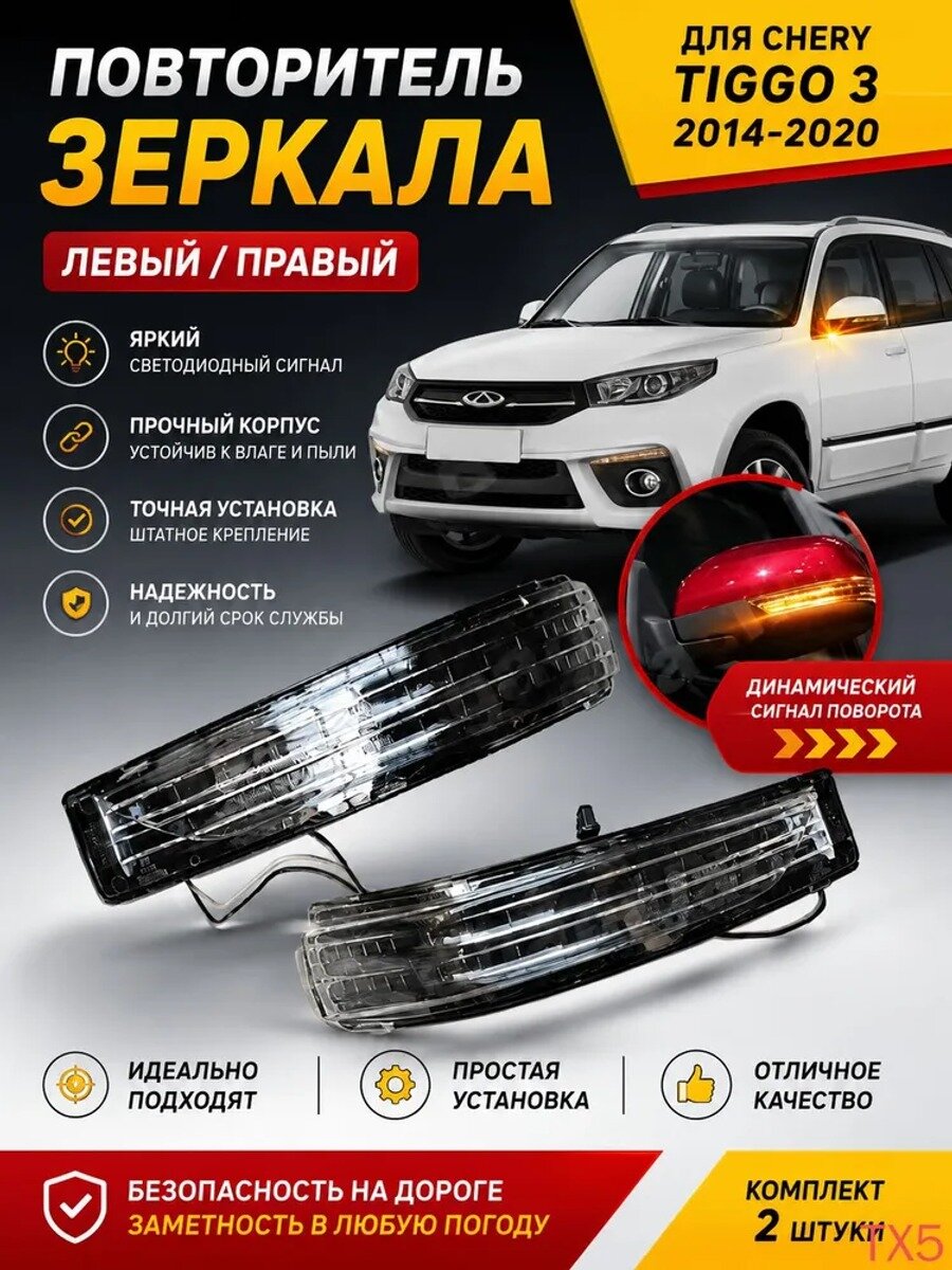 Повторитель поворота в зеркале для 3 2014-2020, левый/правый, 2 шт