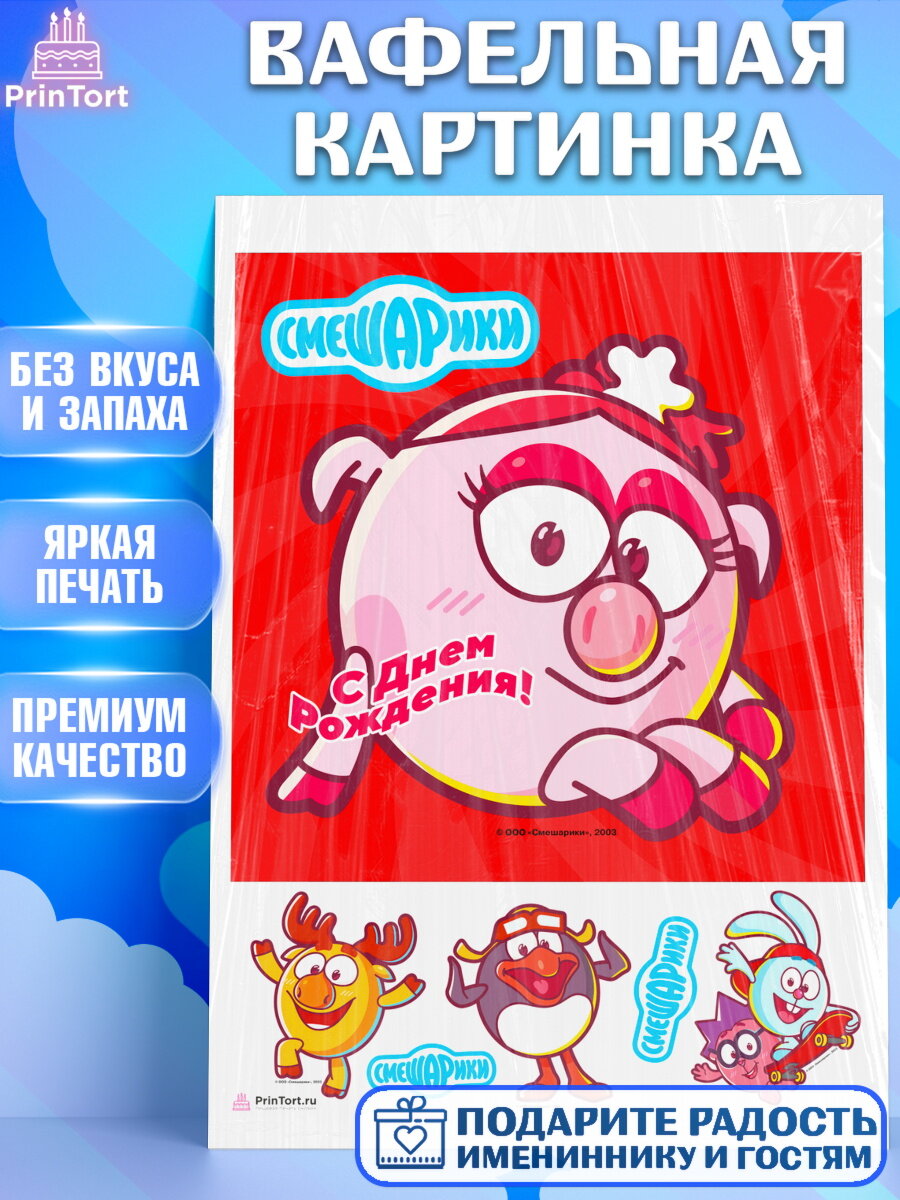 Вафельная картинка для торта Смешарики. Украшения для торта мальчику или девочки на День Рождения. Декор для выпечки PrinTort