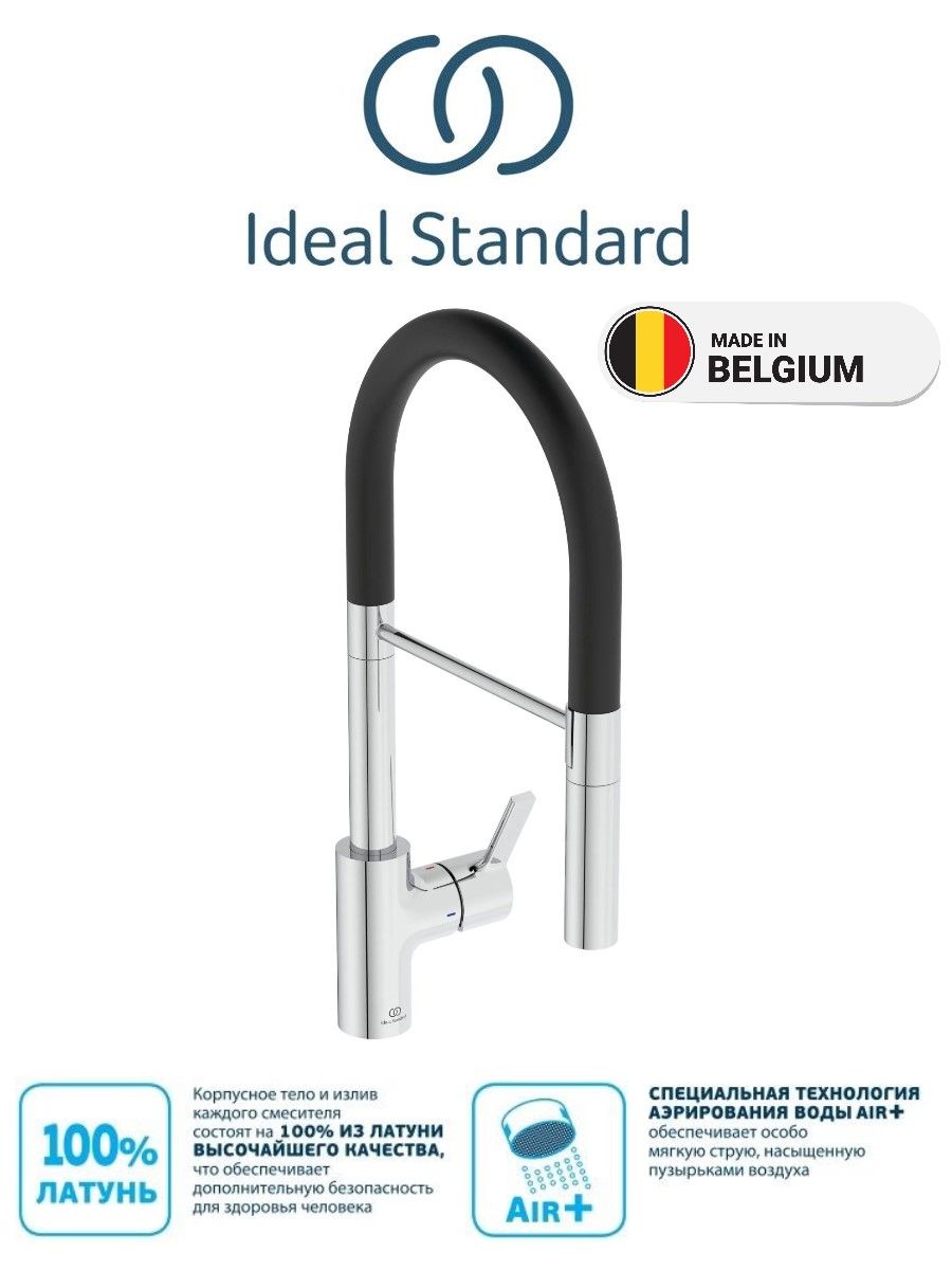 Смеситель для кухни с черным гибким изливом Ideal Standard BD550AA