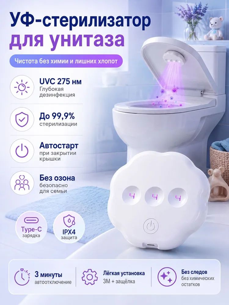Ультрафиолетовая бактерицидная лампа для унитаза UV-стерилизатор антибактериальный для туалета