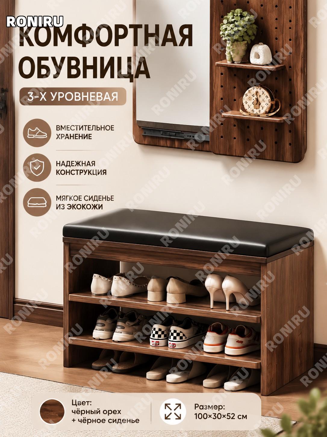 Скамья для обуви с мягким сиденьем 3 яруса 100×30×52 см, североамериканский орех черный цвет с черной кожей дома