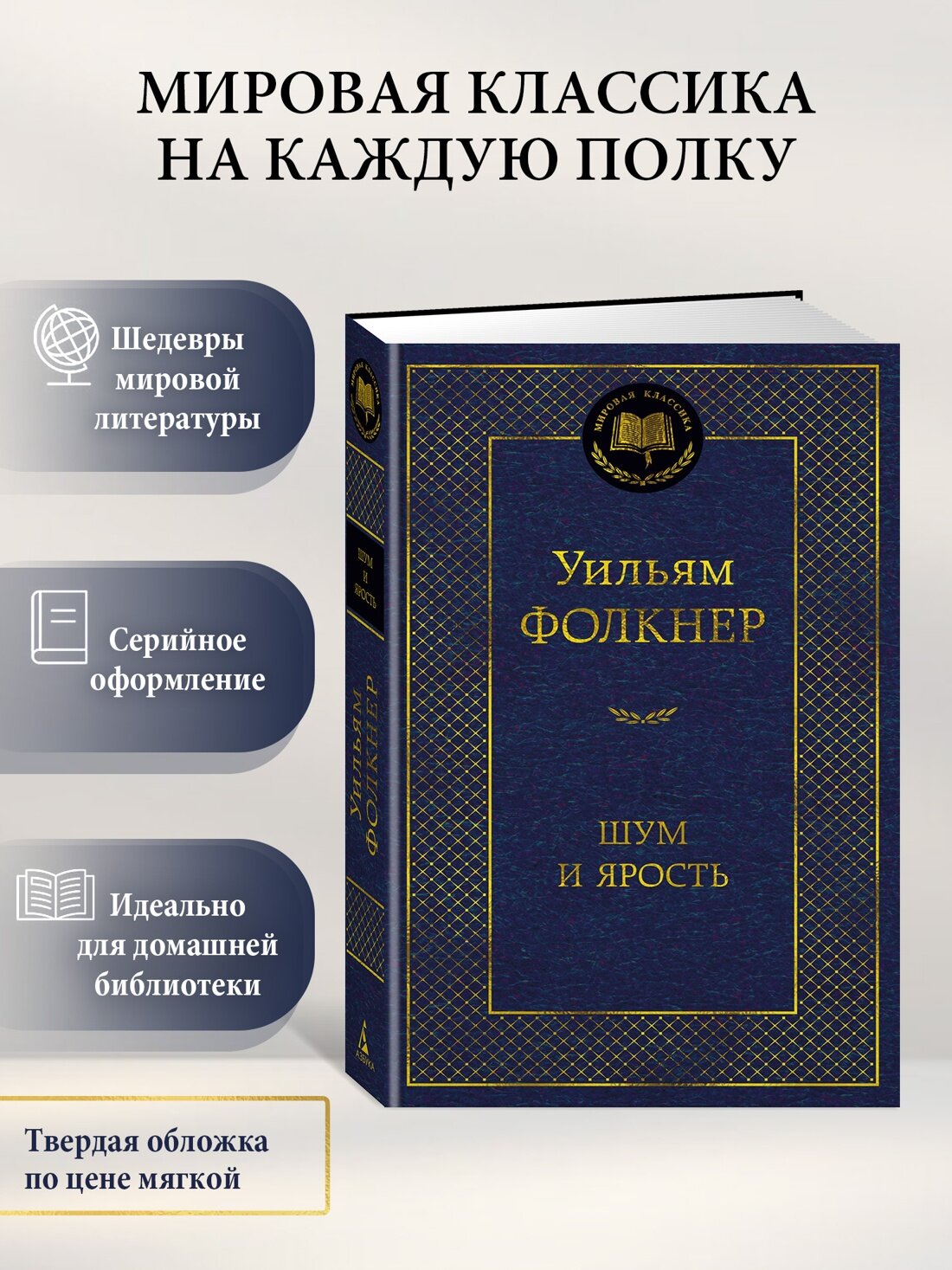 Шум и ярость — фото 1