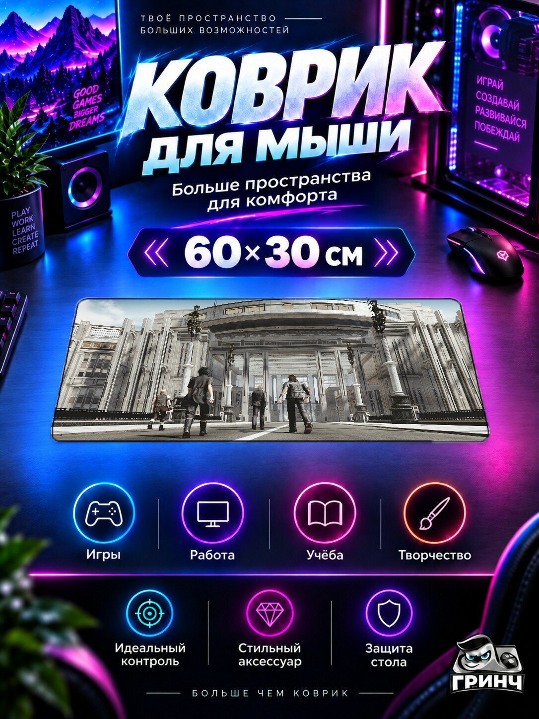 Игровой нескользящий коврик для мыши и клавиатуры Final Fantasy / Последняя фантазия — Final Fantasy Xv Windows Edition, 60×40 см, 3 мм, жаккардовый, прошитые края