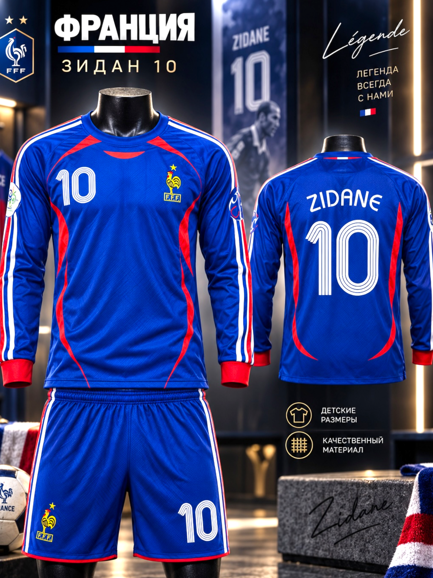Форма спортивная
