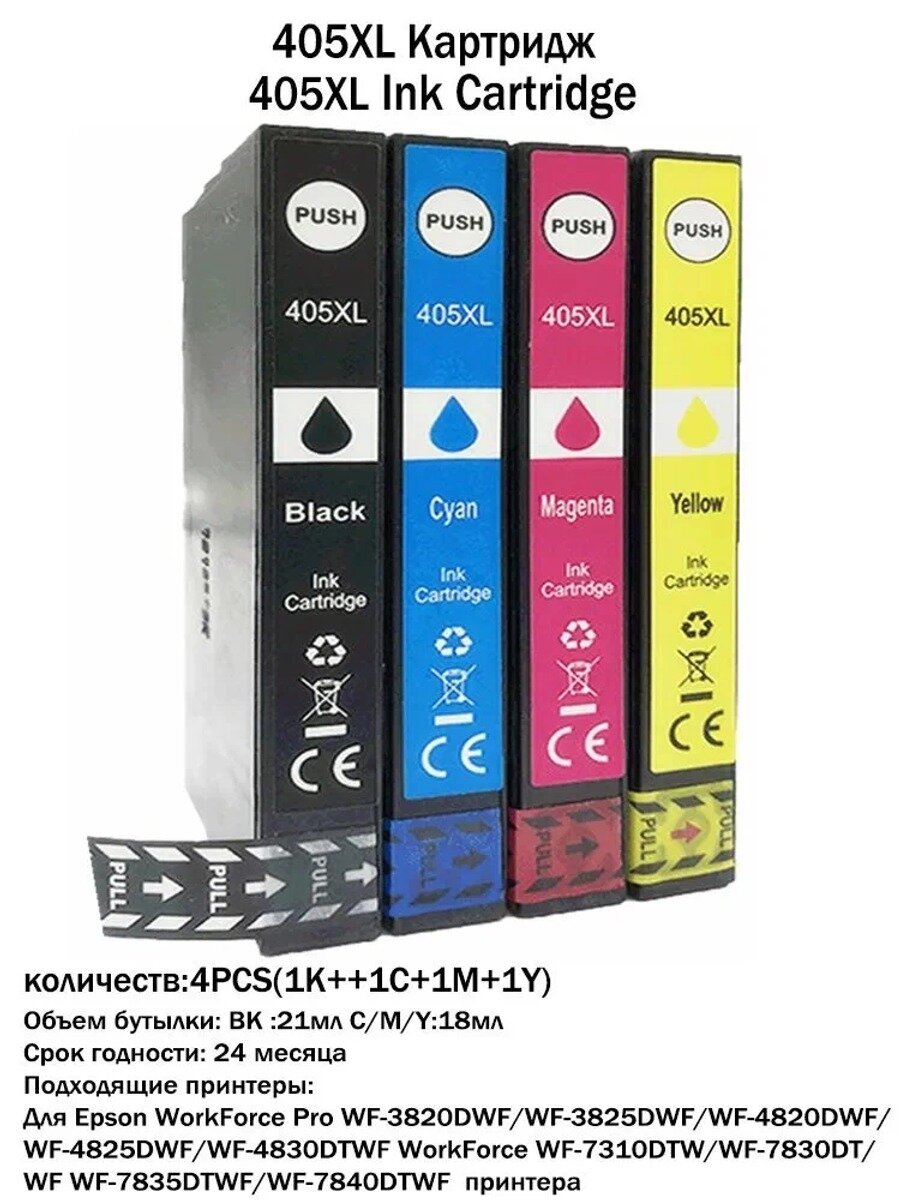 Комплект картриджей Картриджи для Epson WF-7840DTWF, WF-7835DTWF, WF-7830DTWF, WF-7310DTW совместимые 405XL 405XXL комплект, совместимый, Набор CMYK, 1 шт