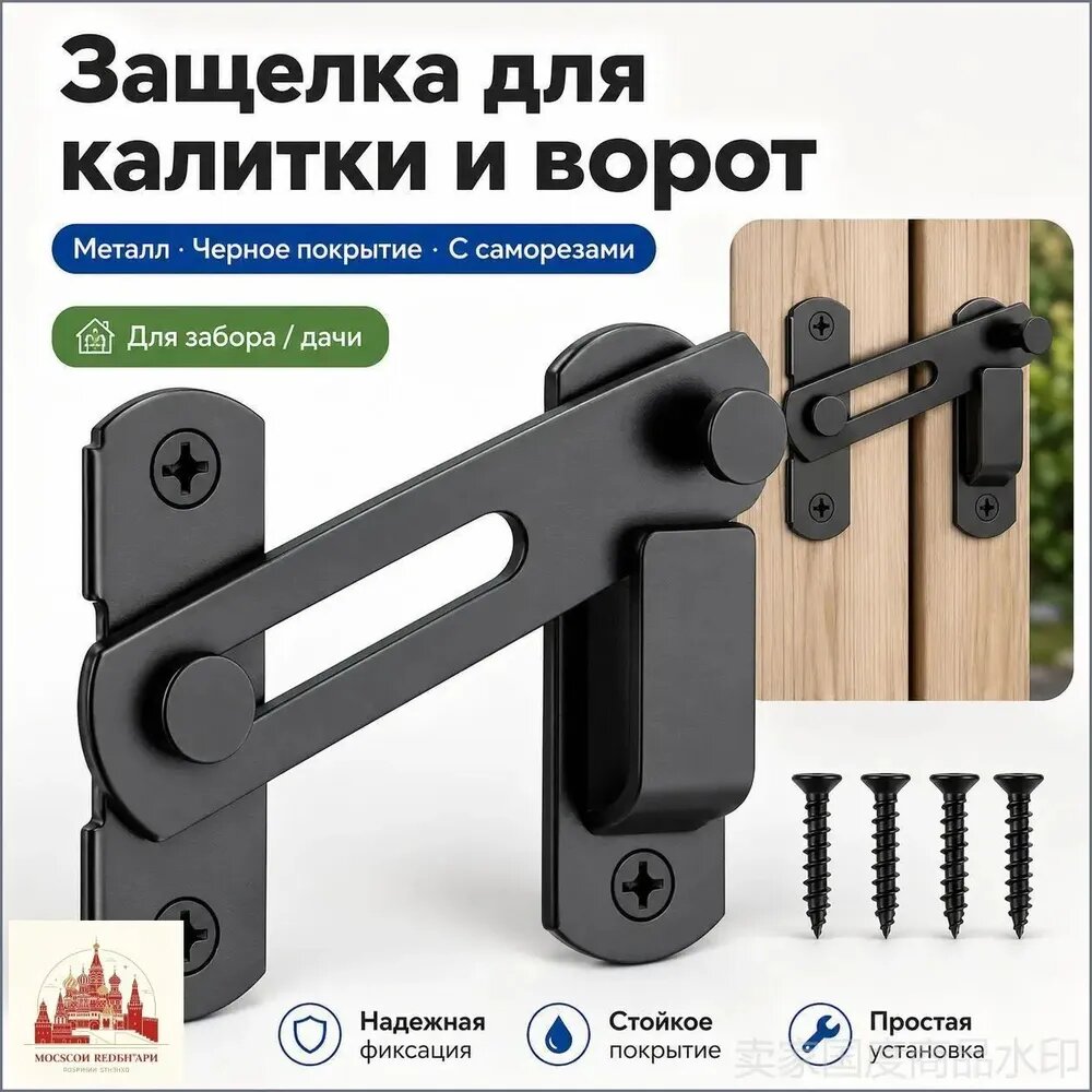 Металлическая защелка для калитки, фиксатор для ворот и забора, запорный кронштейн для дачи, черный